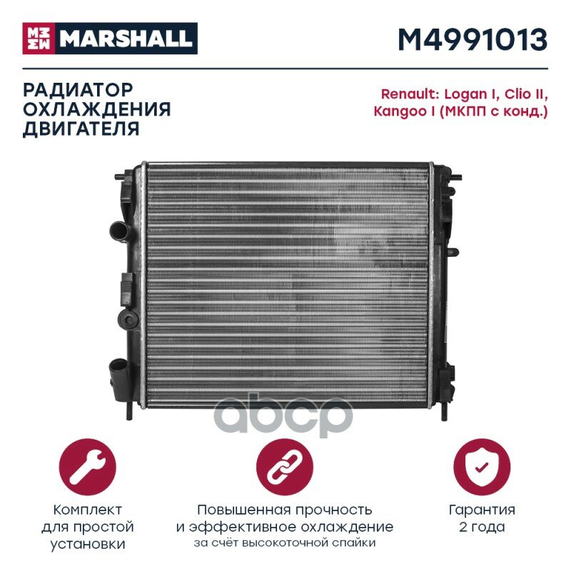 Радиатор охл. MARSHALL арт. M4991013