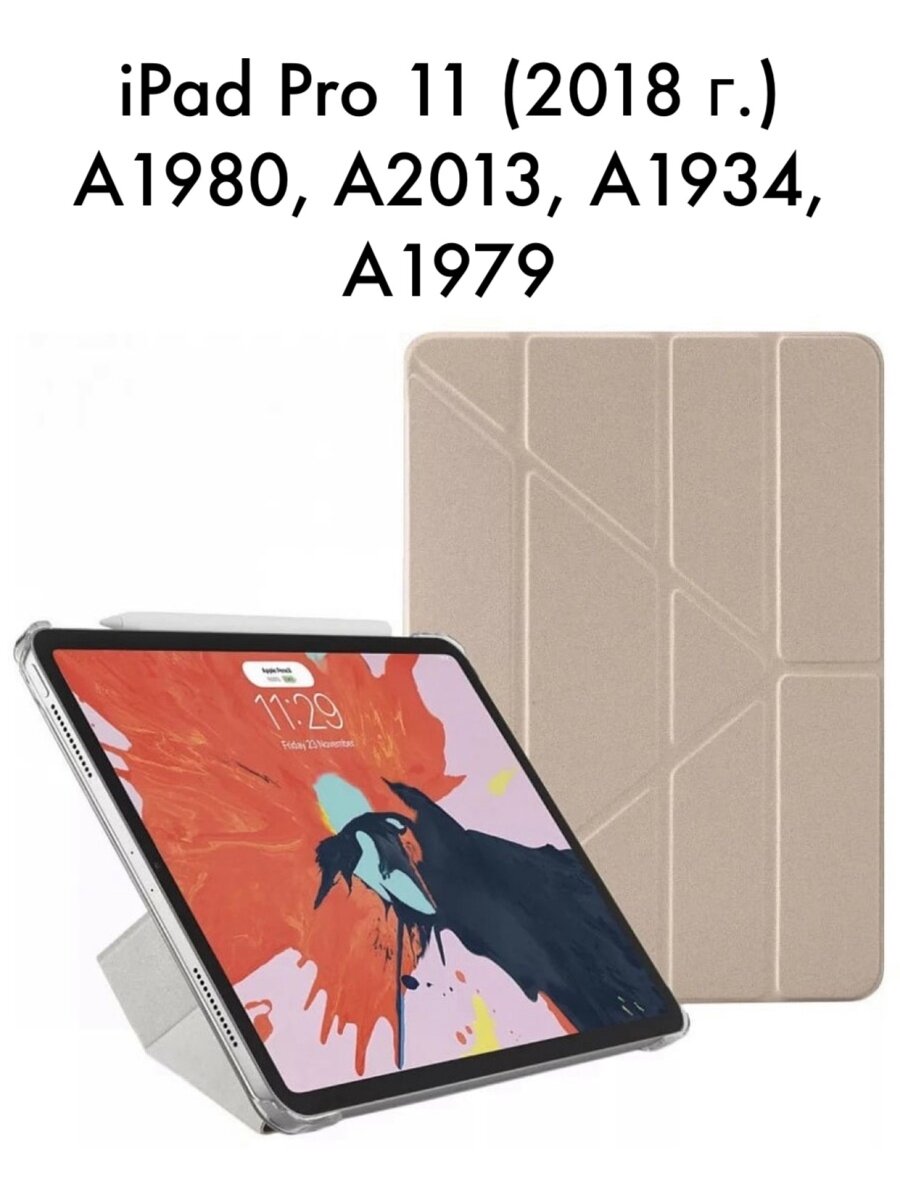 Чехол для iPad Pro 11 2018 г. Origami