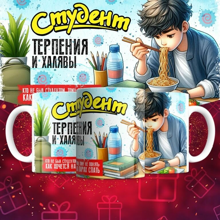 Кружка на день Студента, подарок Студенту №6