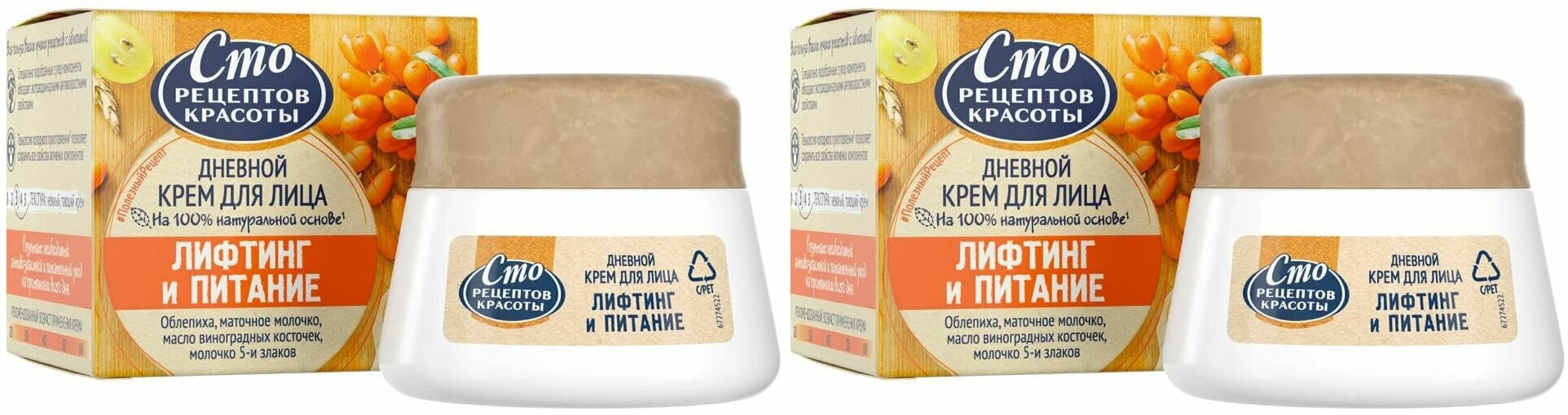 Сто рецептов красоты Крем для ухода за кожей Дневной, 50 мл, 4 шт