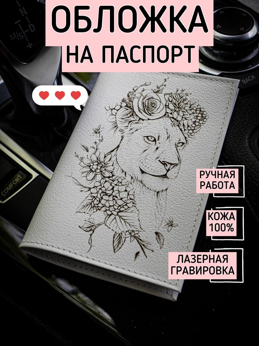 Обложка для паспорта