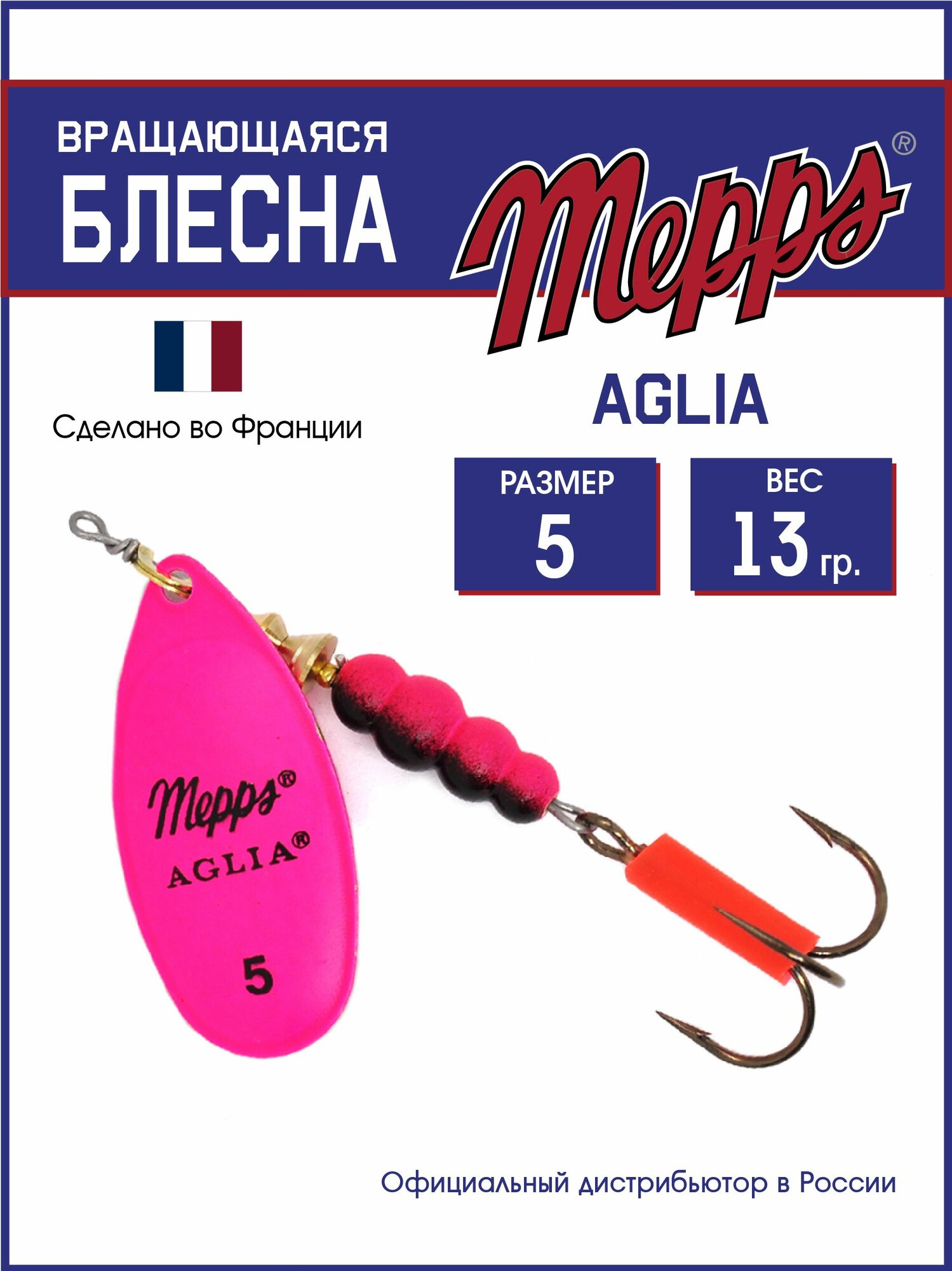 Блесна вращающаяся для рыбалки Mepps AGLIA FLUO ROSE №5. Приманка на щуку, окуня, форель.
