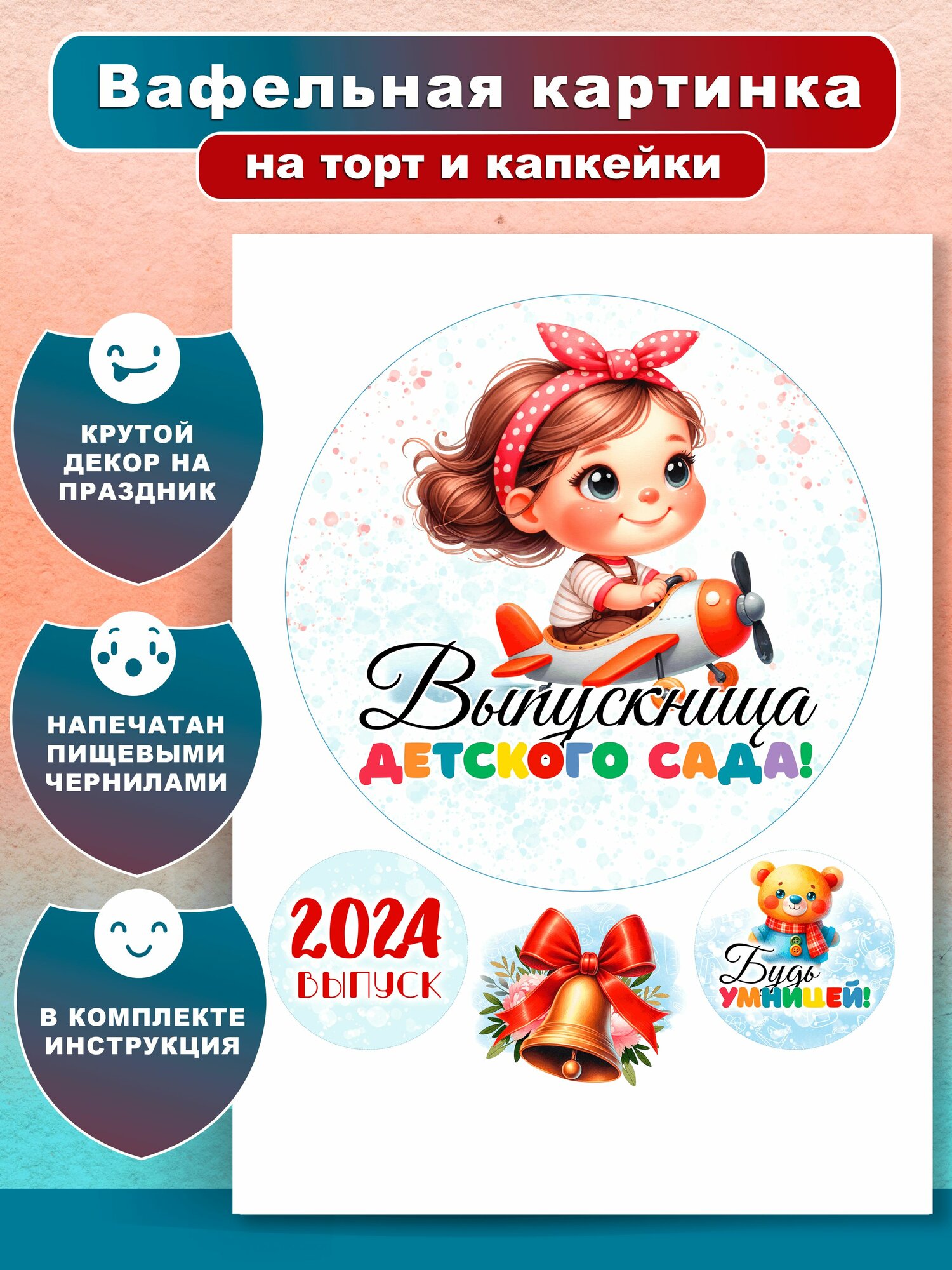 Вафельная картинка для торта, кекса " Последний звонок. Выпускной", украшение декор выпечки / Вкусняшки от Машки