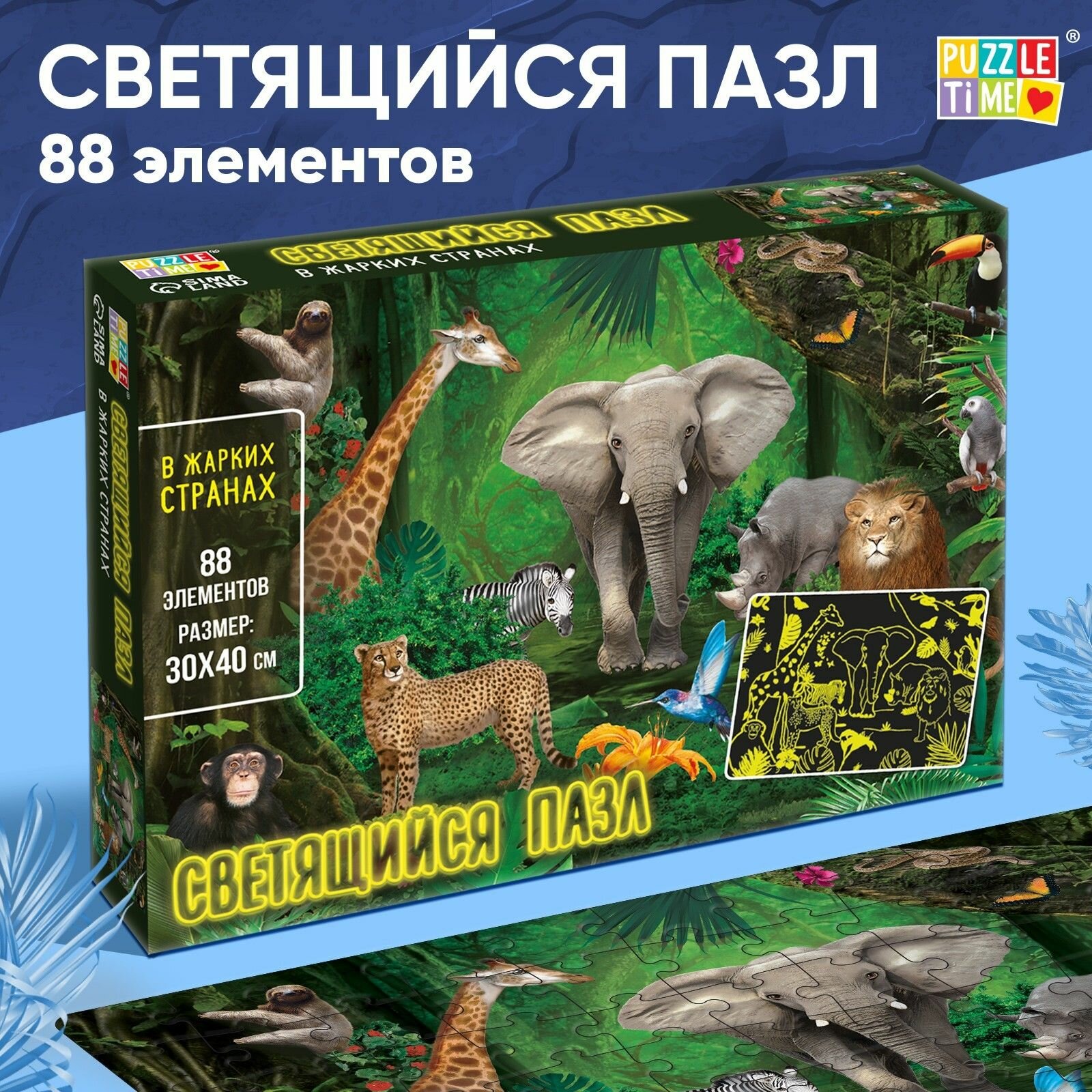 Пазлы для детей, 88 элементов, "В жарких странах", Puzzle Time, светящиеся, детские пазлы