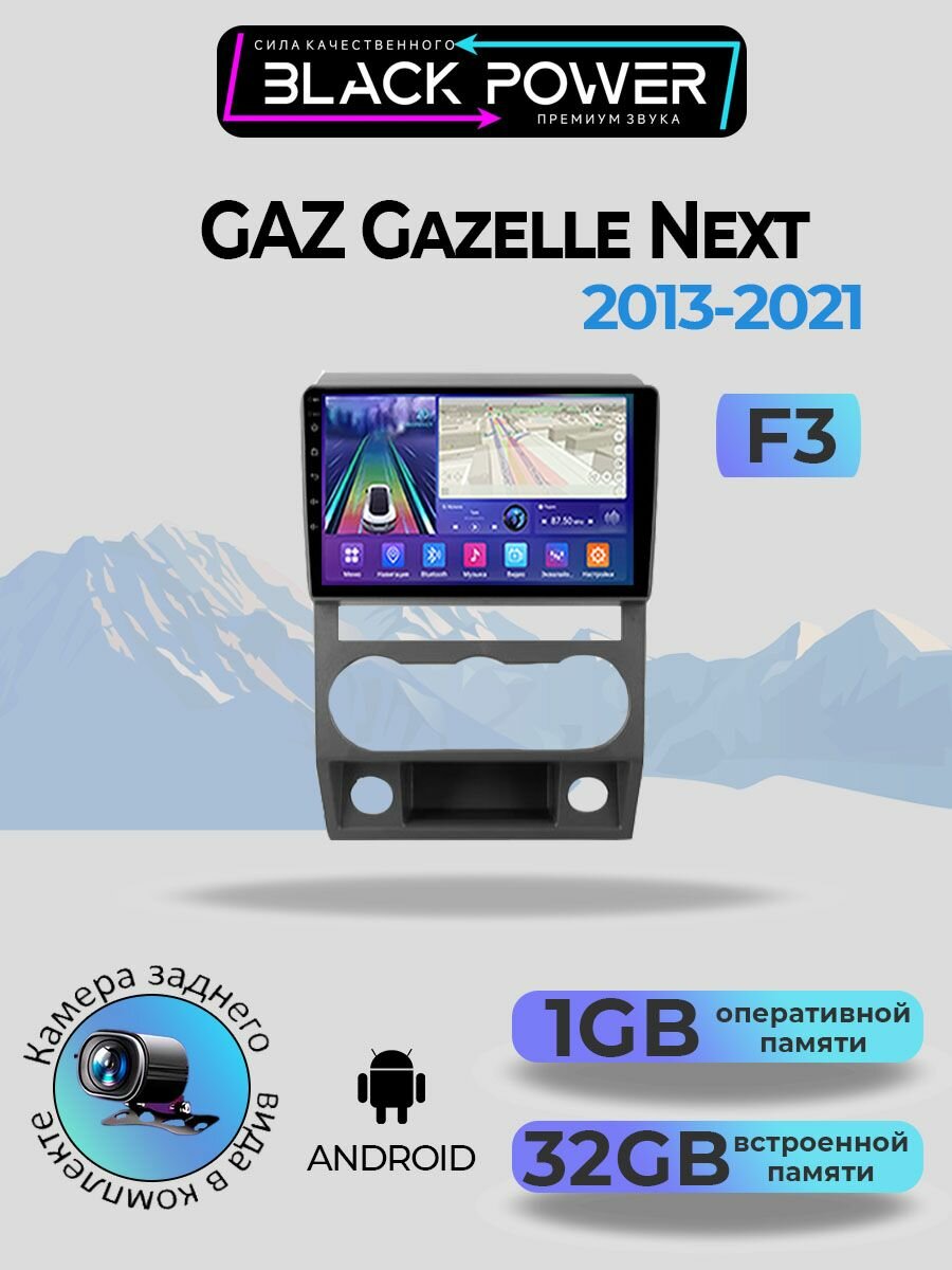 Магнитола TS7 для GAZ Gazelle Next 2013-2021 1+32 Gb, Bluetooth, FM/AM, GPS