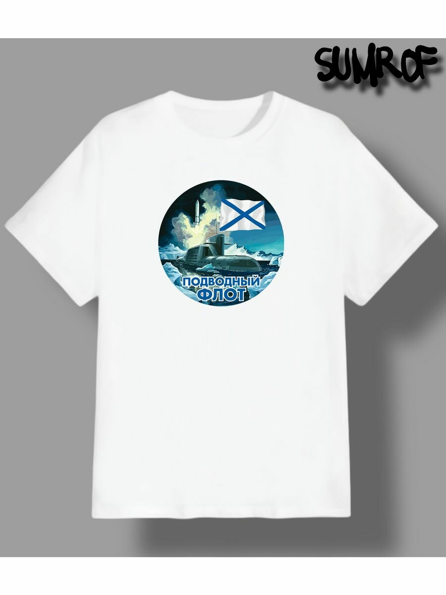 Футболка Подводная Лодка