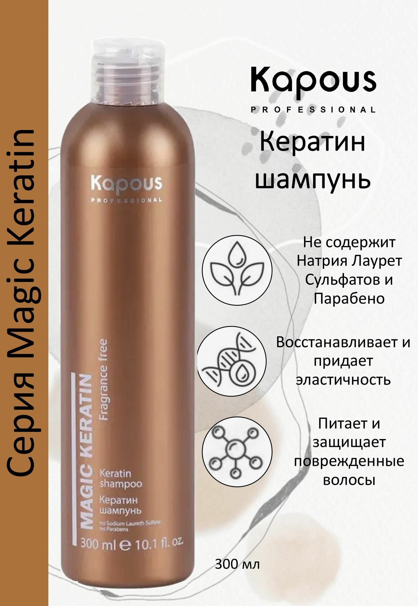 Kapous Professional Шампунь кератин Magic Keratin 300мл