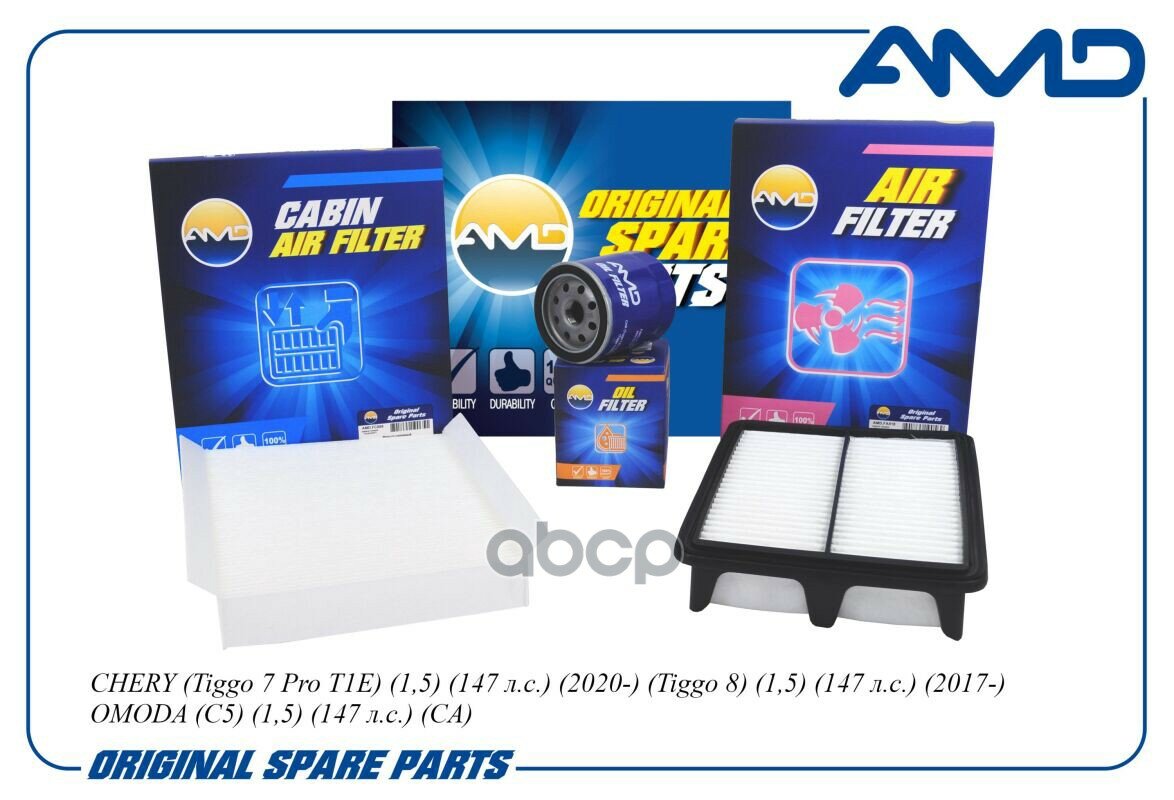 Комплект фильтров (масл.+возд.+салон.) CHERY Tiggo 7 Pro T1E, 1,5, 147 л. с, 2020-, Tiggo 8, 1,5, 147 л. с, 2017-, OMODA C5, .