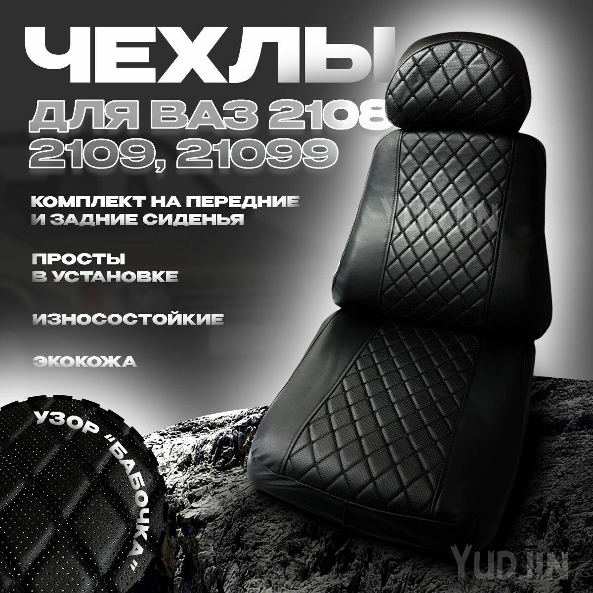 Чехлы на Ваз 2108 2109 21099