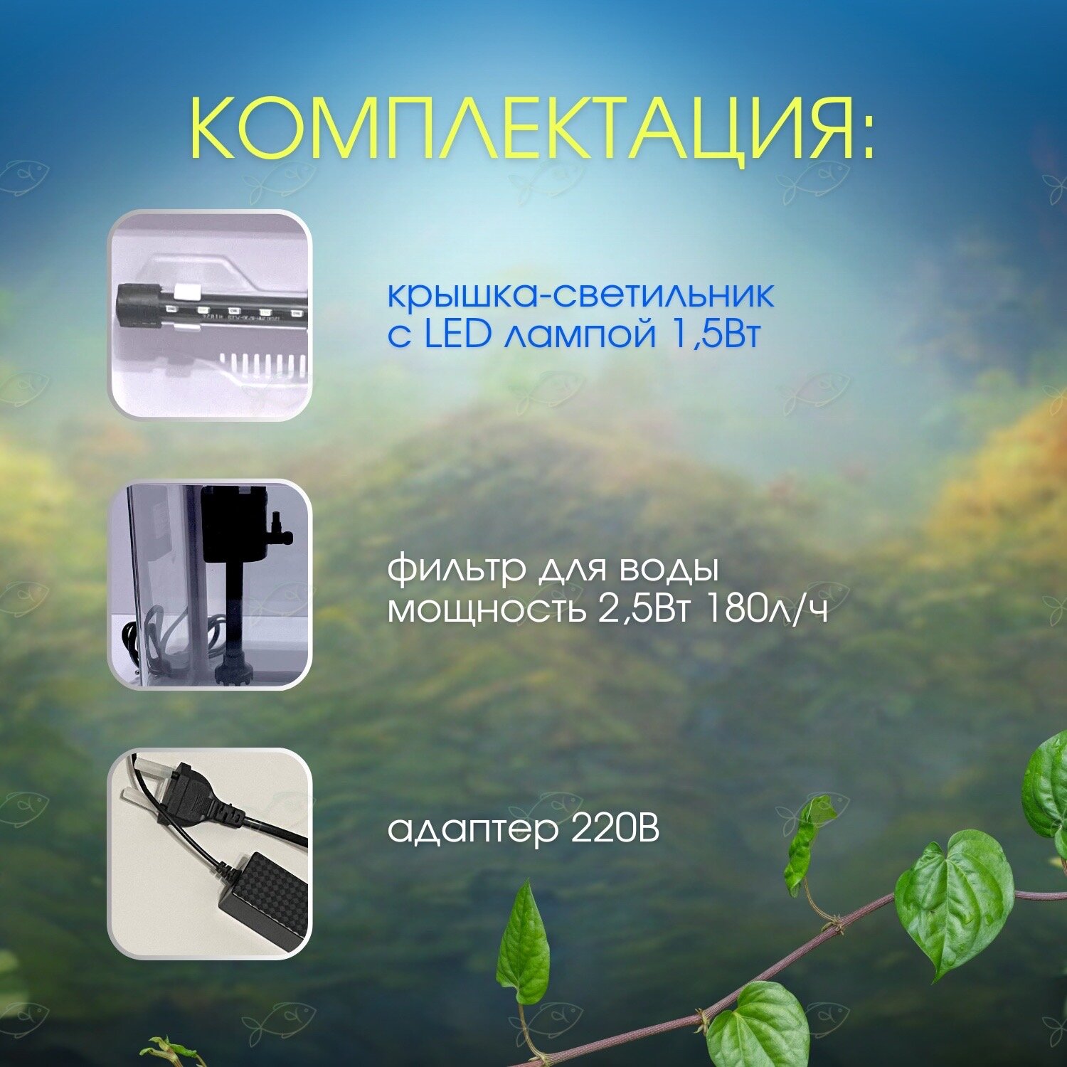 Аквариум для рыбок — фото 1