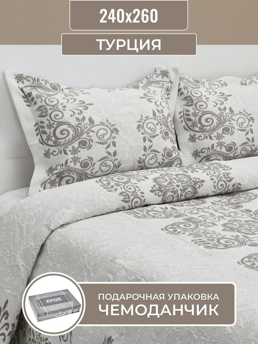 Покрывало на кровать 240х260 Евро Турция с наволочками