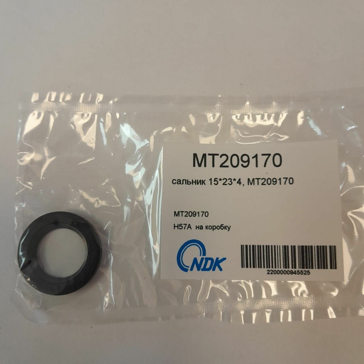 Сальник вала лапки сцепления NDK MT209170 MMC Minicab/ Town Box U#; EK-Wagon H8#W; Pajero Mini/ Junior H5#A; Minica H#; Chariot D02W, D03W. OEM: MT209170