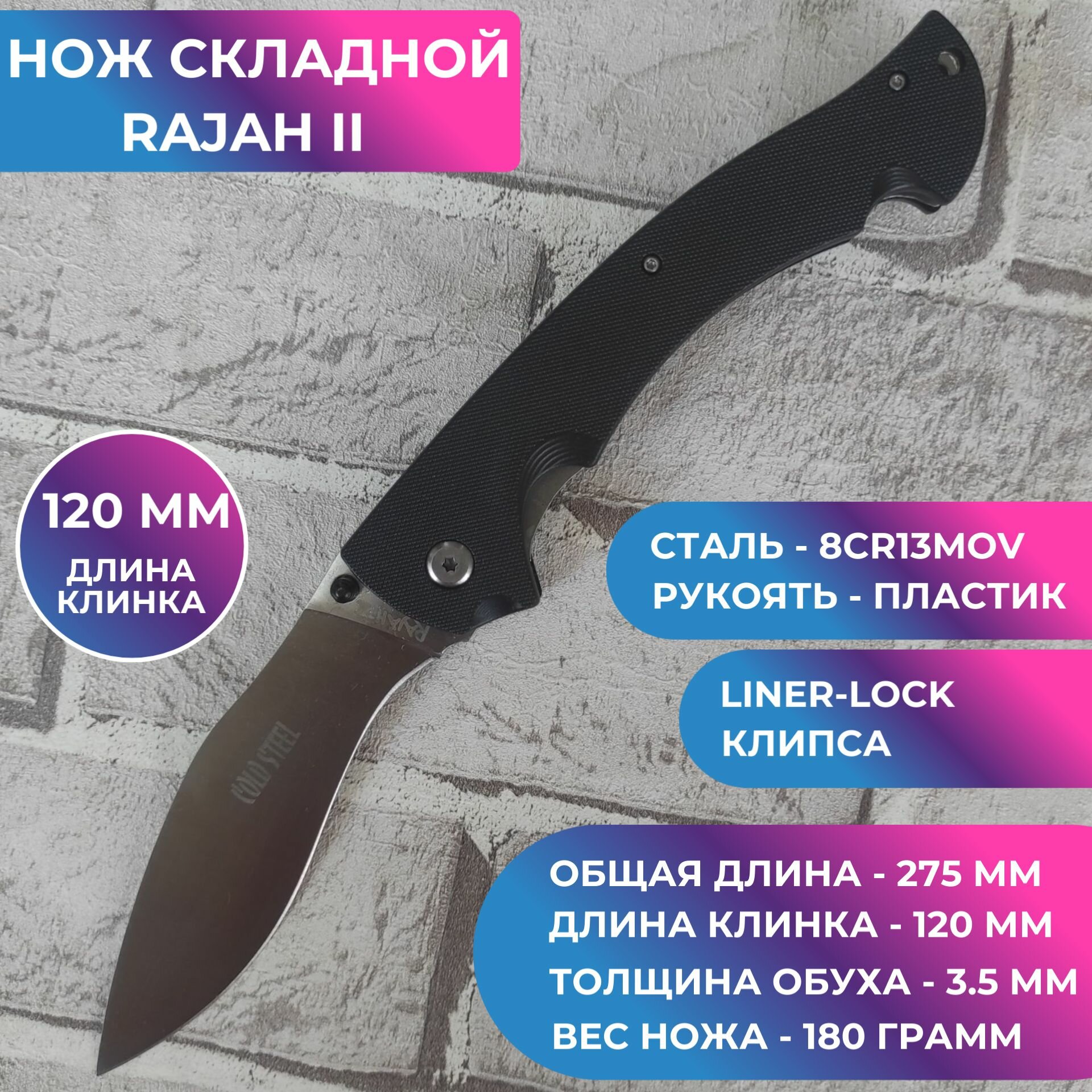 Нож складной MIRCO RAJAH 2, длина лезвия 12 см