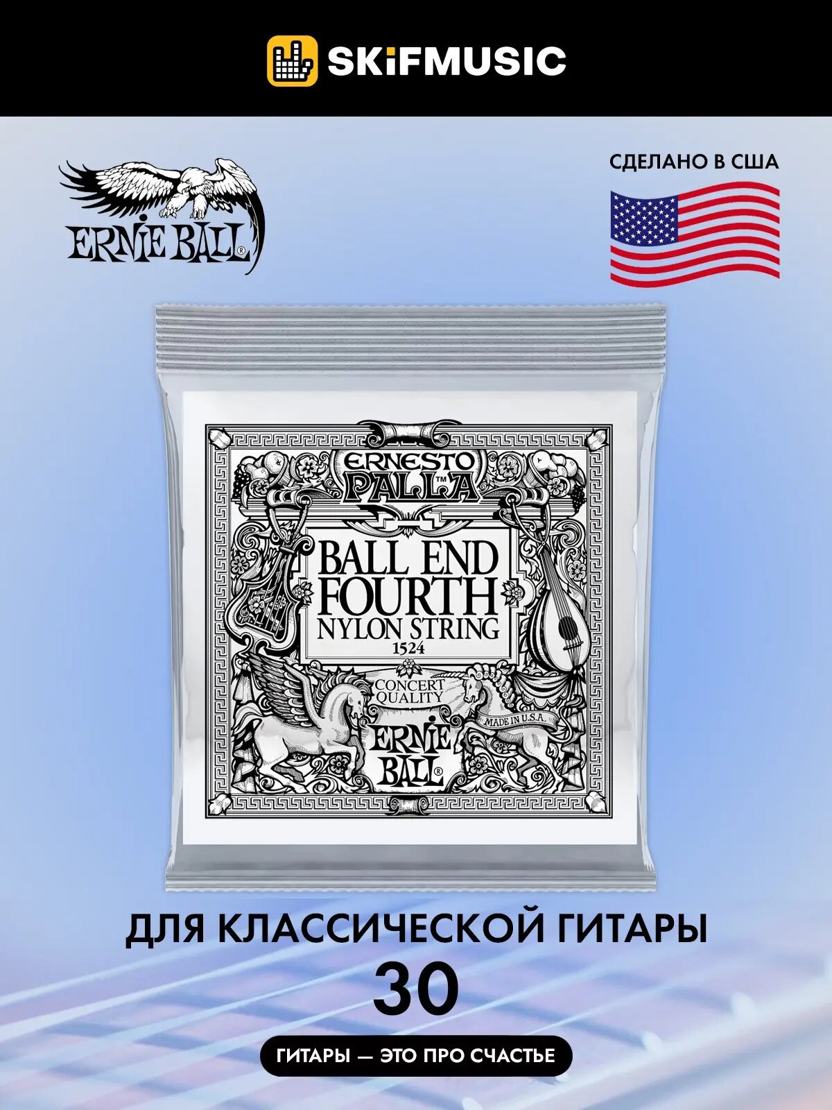 Четвертая струна для классической гитары Ernie Ball P01524, одиночная, нейлоновая, калибр 30, золотая оплётка