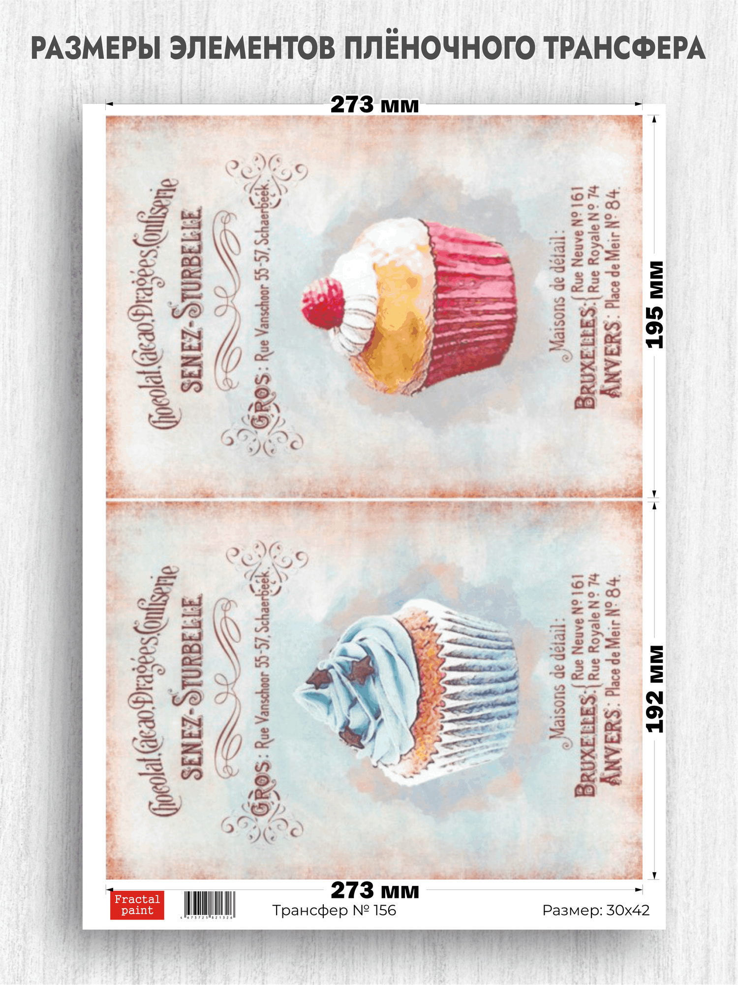 Трансфер для декупажа переводной рисунок для поверхностей 156 (А3)