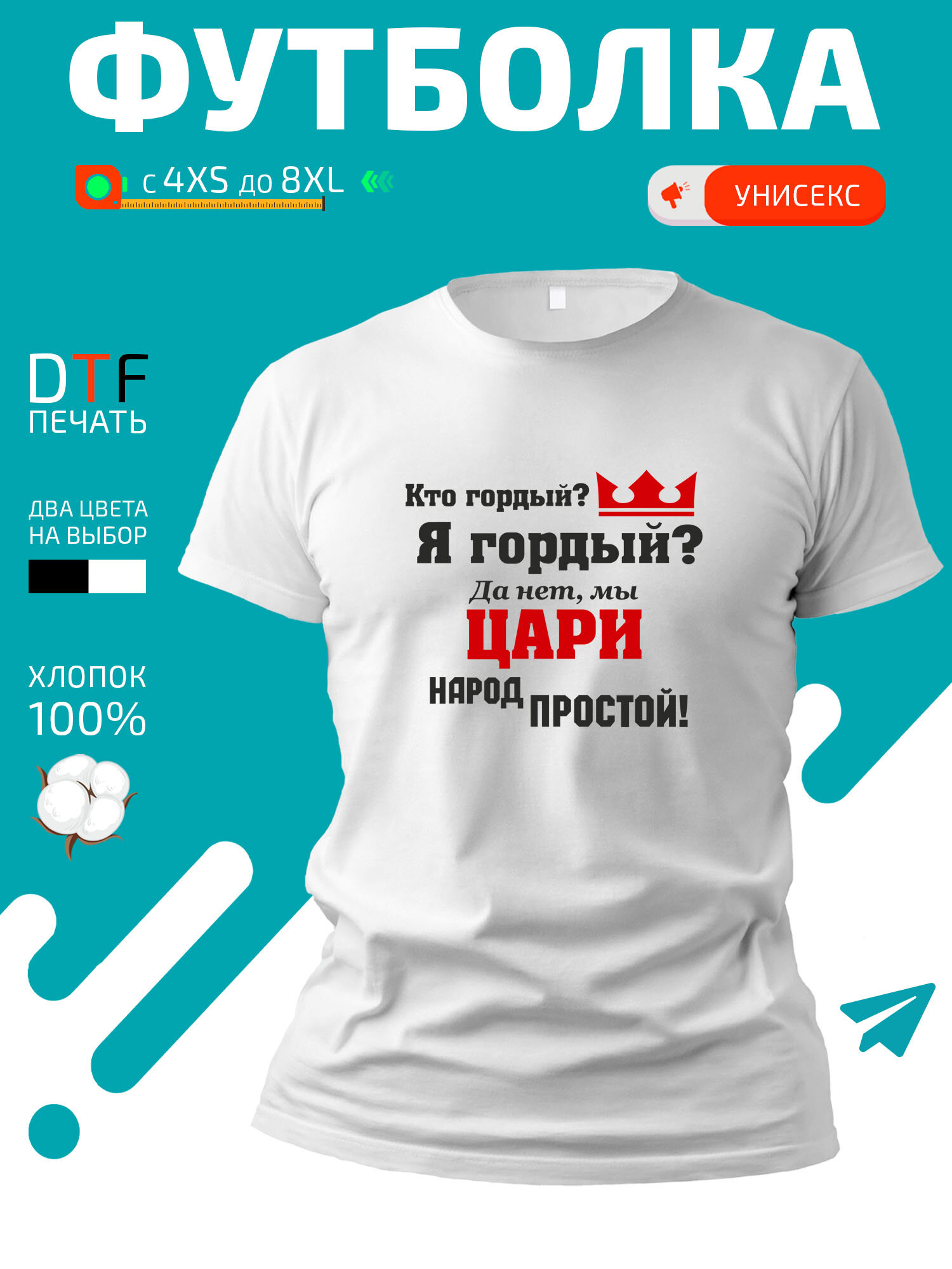 Футболка царь