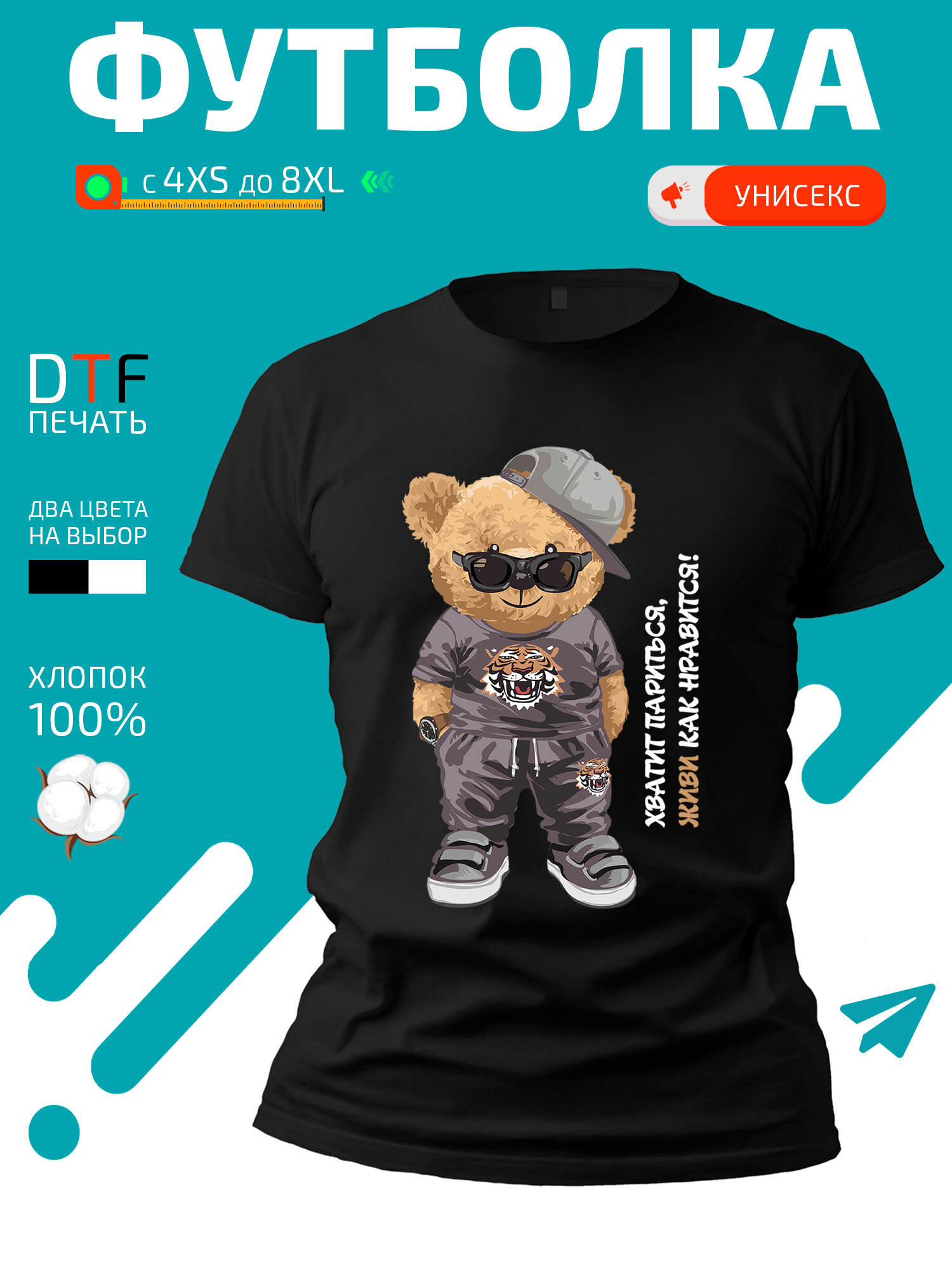 Футболка с медведем Хватит париться