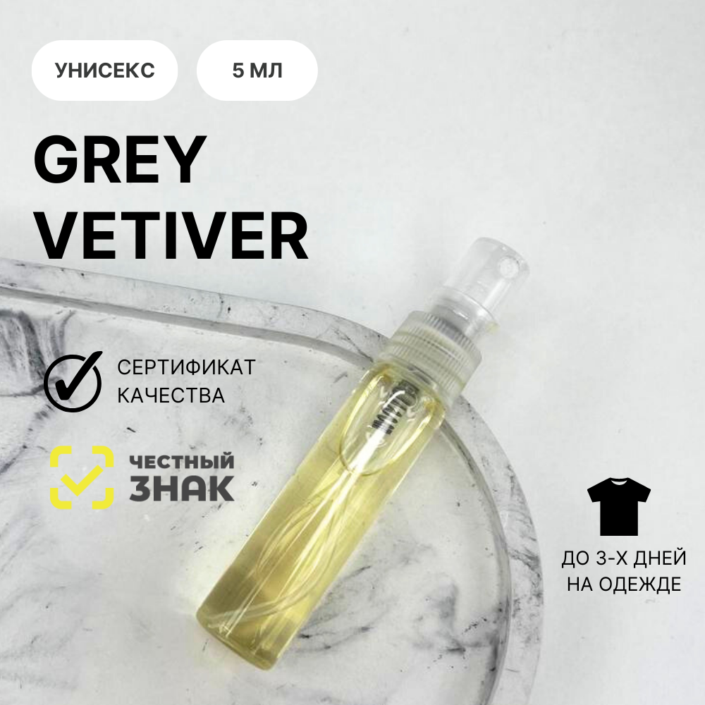 Духи Grey Vetiver, A-34 Aromat Perfume, 5 мл