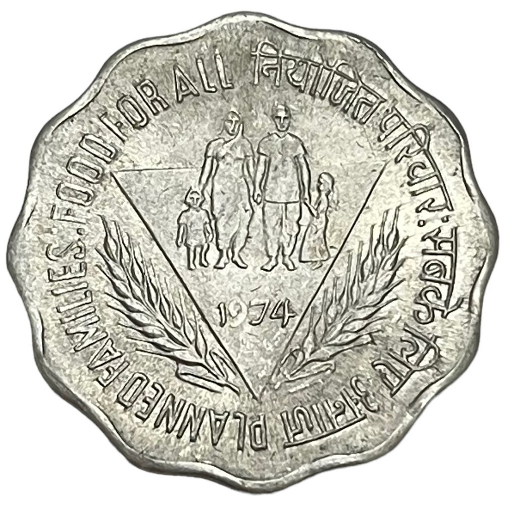 Индия 10 пайс 1974 г. (ФАО - Планирование семьи) (Калькутта)