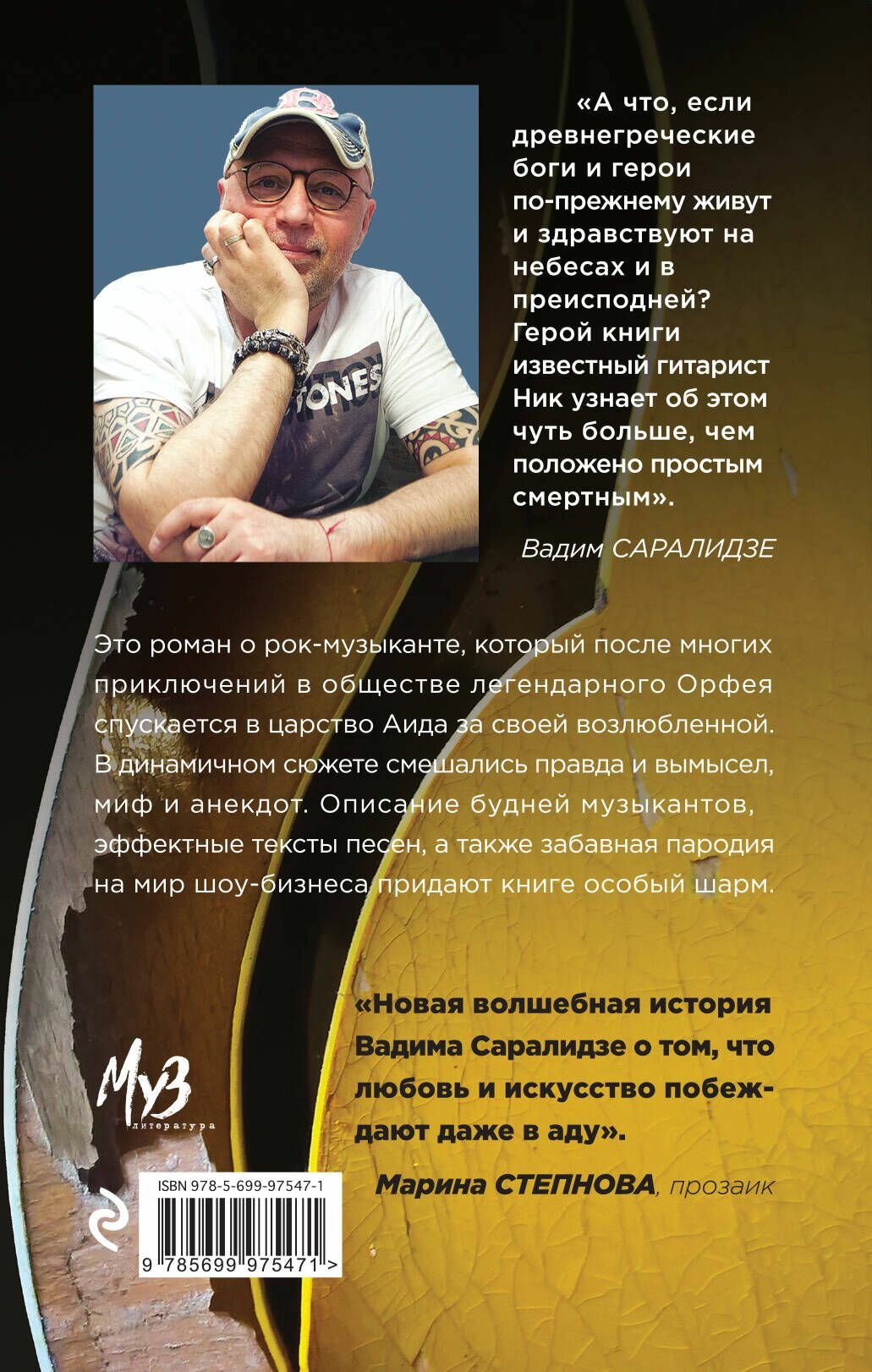 Орфей курит Мальборо — фото 1