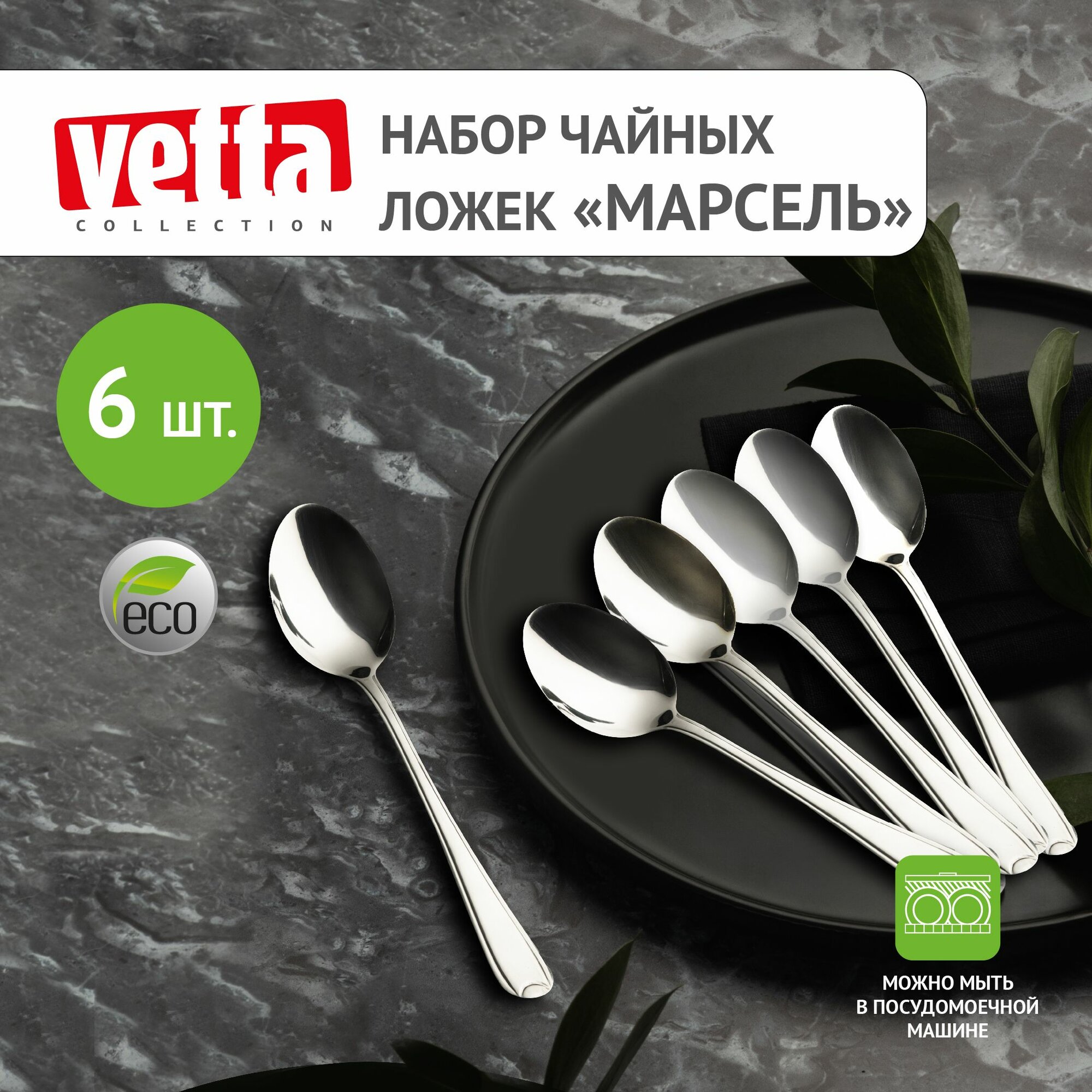 Ложка чайная Марсель VETTA (815-109) металл, 6 пр. на блистере