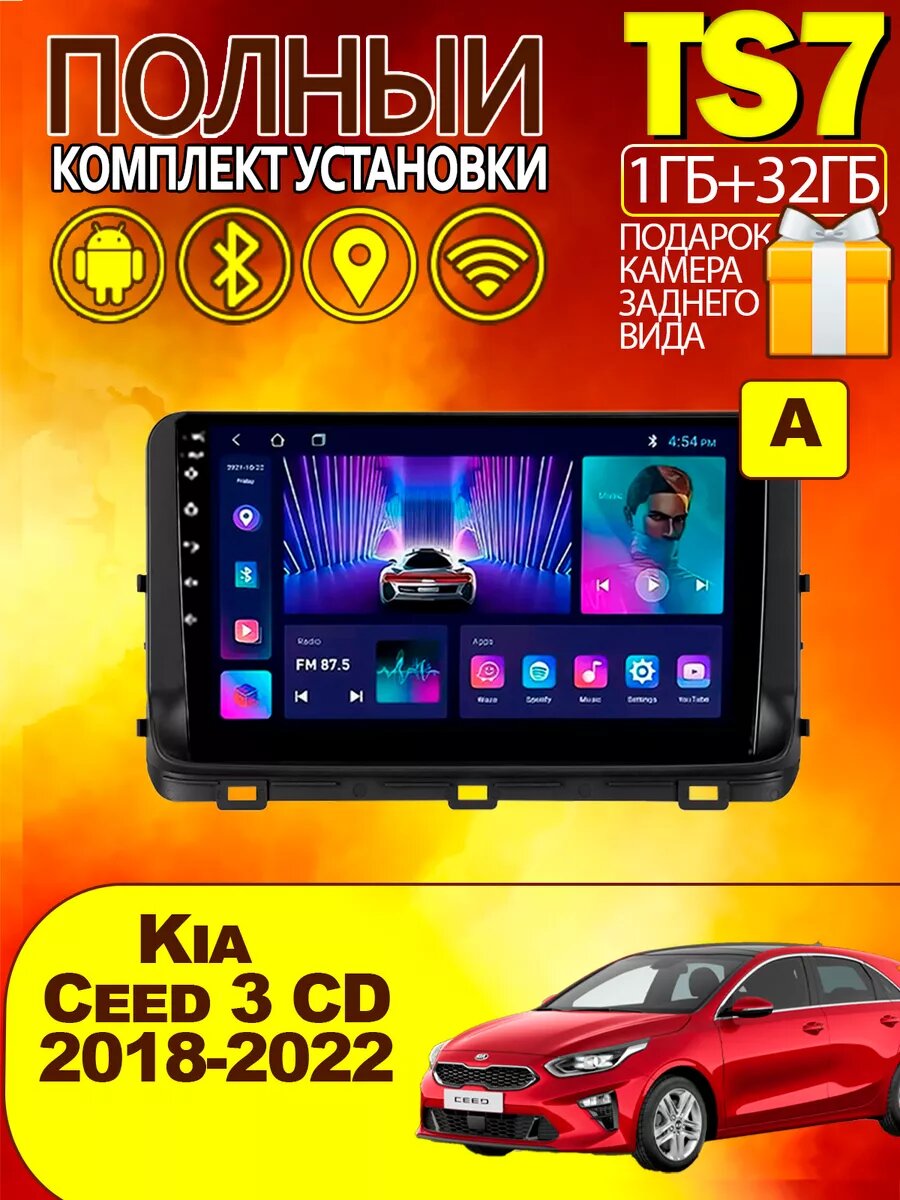 Магнитола для Киа Сид 3-Kia Ceed 3 CD 2018-2022 1+32Gb, Bluetooth, FM/AM, GPS