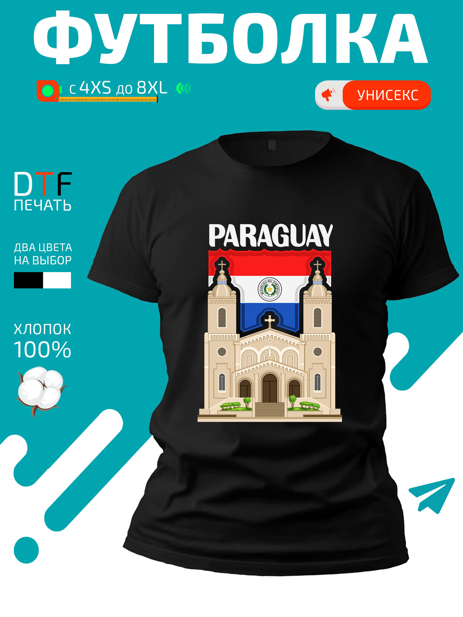 Футболка с флагом Парагвая Paraguay