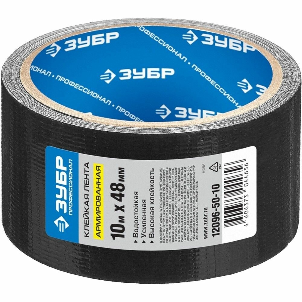 Армированная лента на тканевой основе универсальная ЗУБР Профессионал 48 мм 10 м черная 12096-50-10
