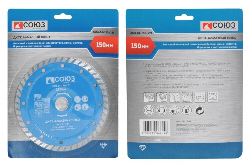 Алмазный диск, TURBO, 150х22,2, Союз 9020-04-150x22T
