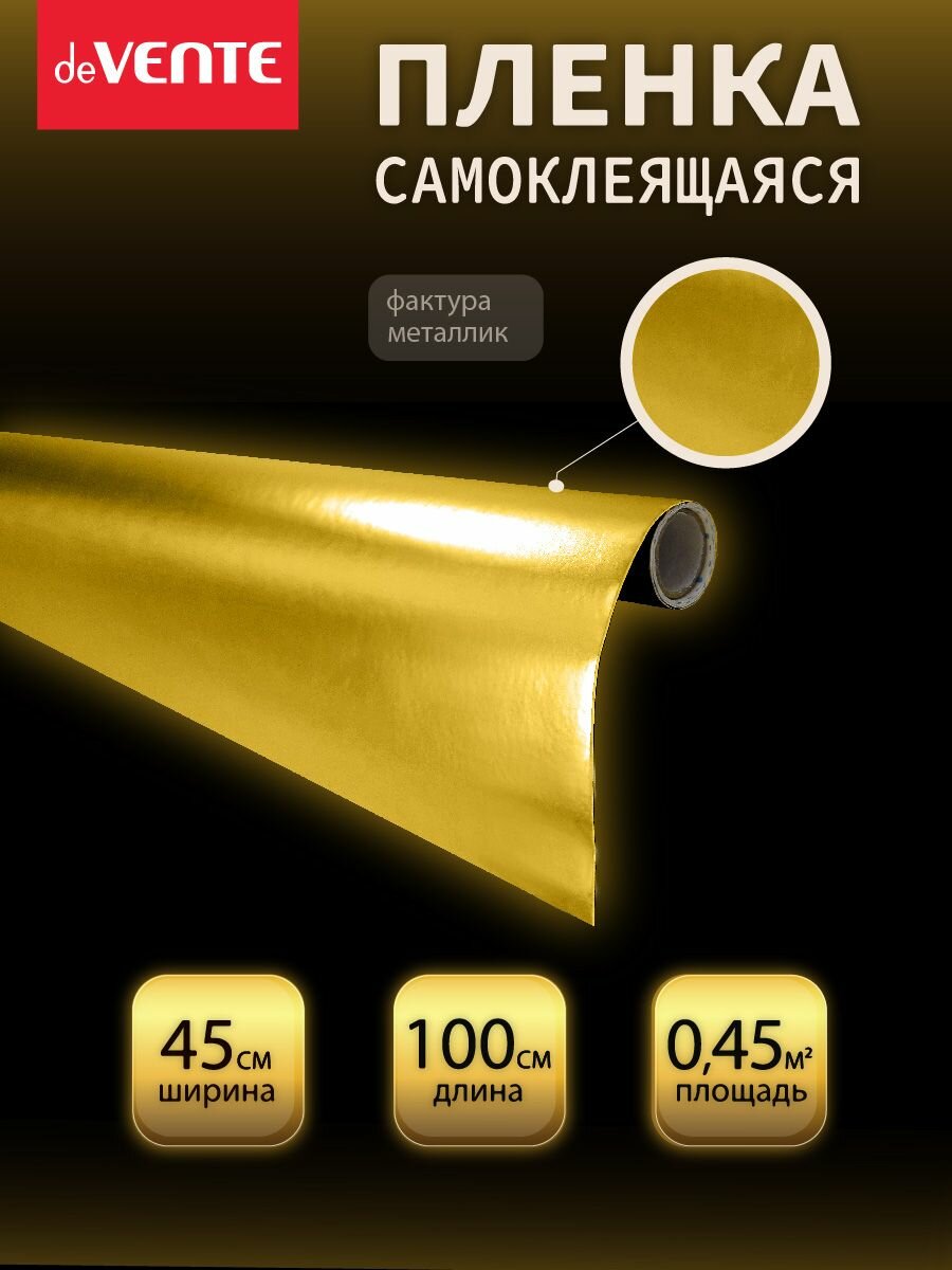 Самоклеящаяся пленка универсальная, клеящая для декора Размер 45x100 см.