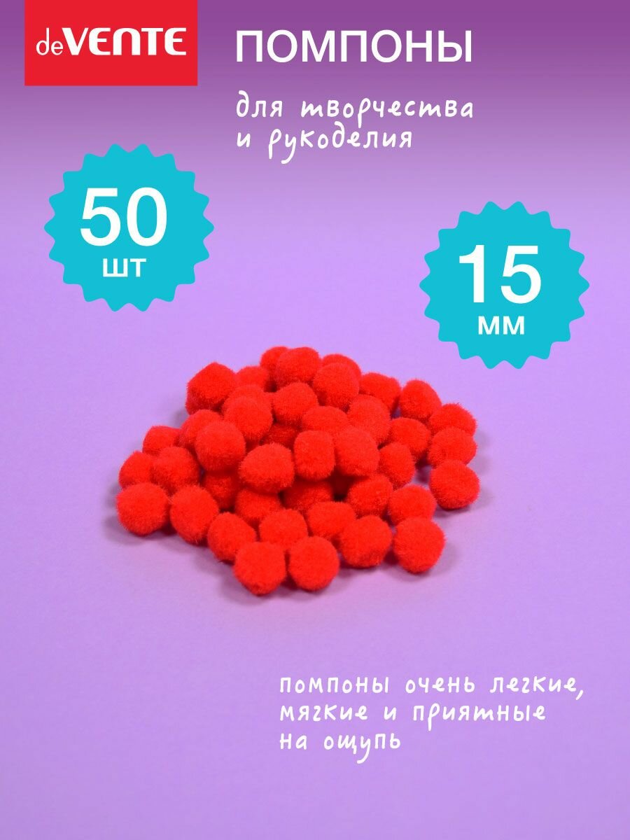 Набор помпонов для творчества 15 мм 50 шт