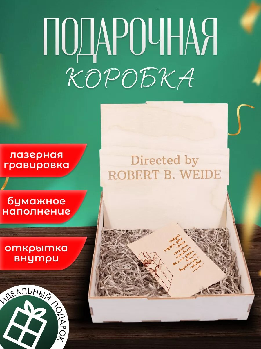 Подарочная Коробка Rukami Masterov, деревянная, бежевая, с бумажным наполнением