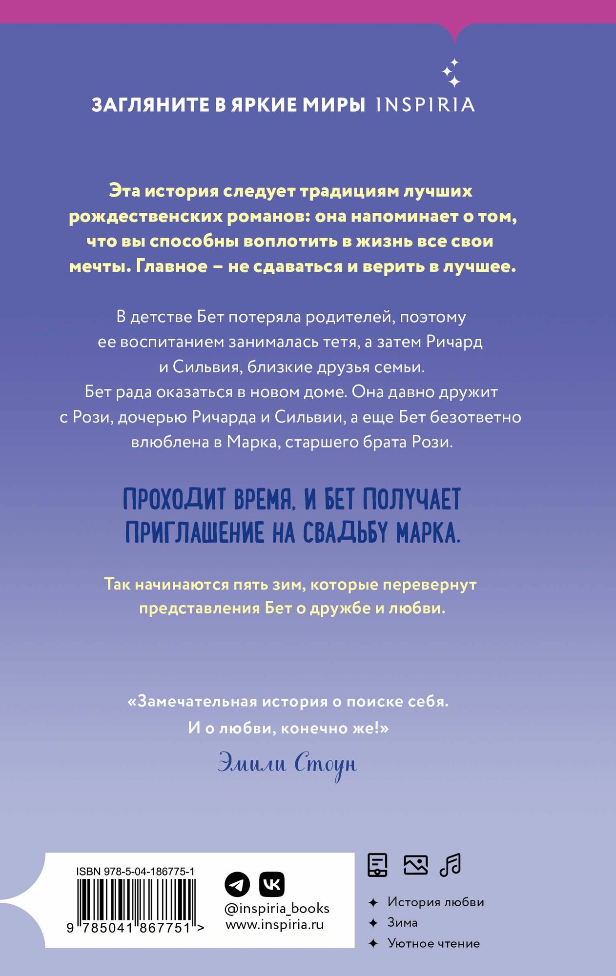 Пятая зима — фото 1