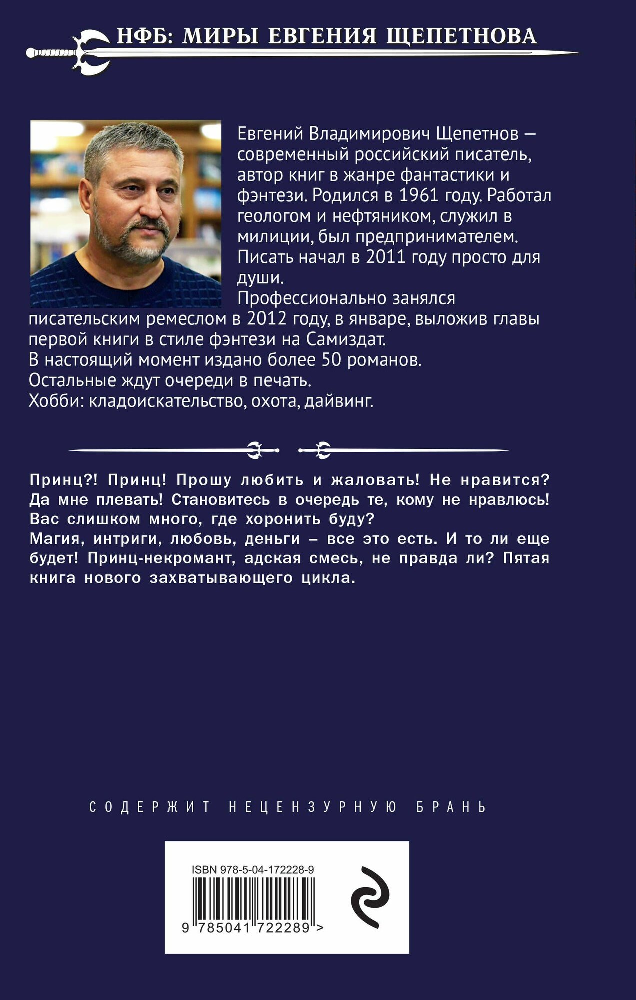 Бандит-5. Принц — фото 1