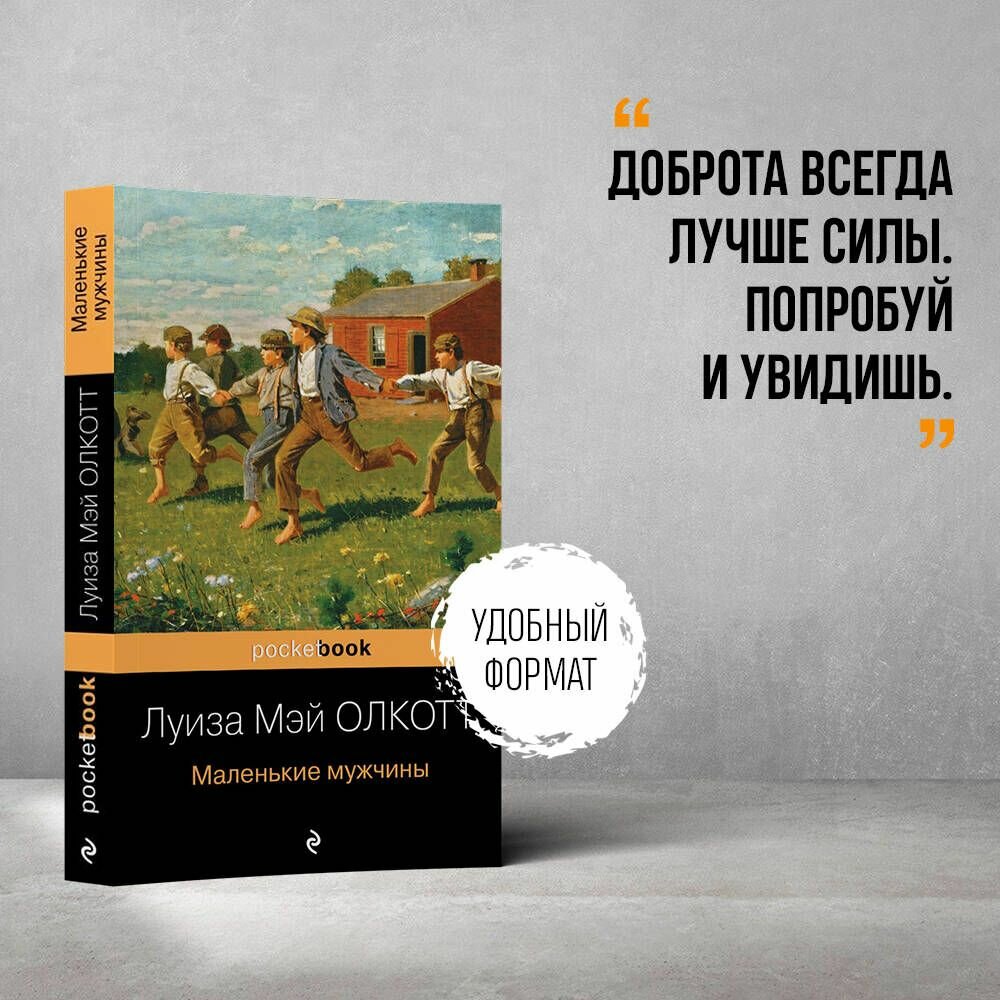 Маленькие мужчины — фото 1