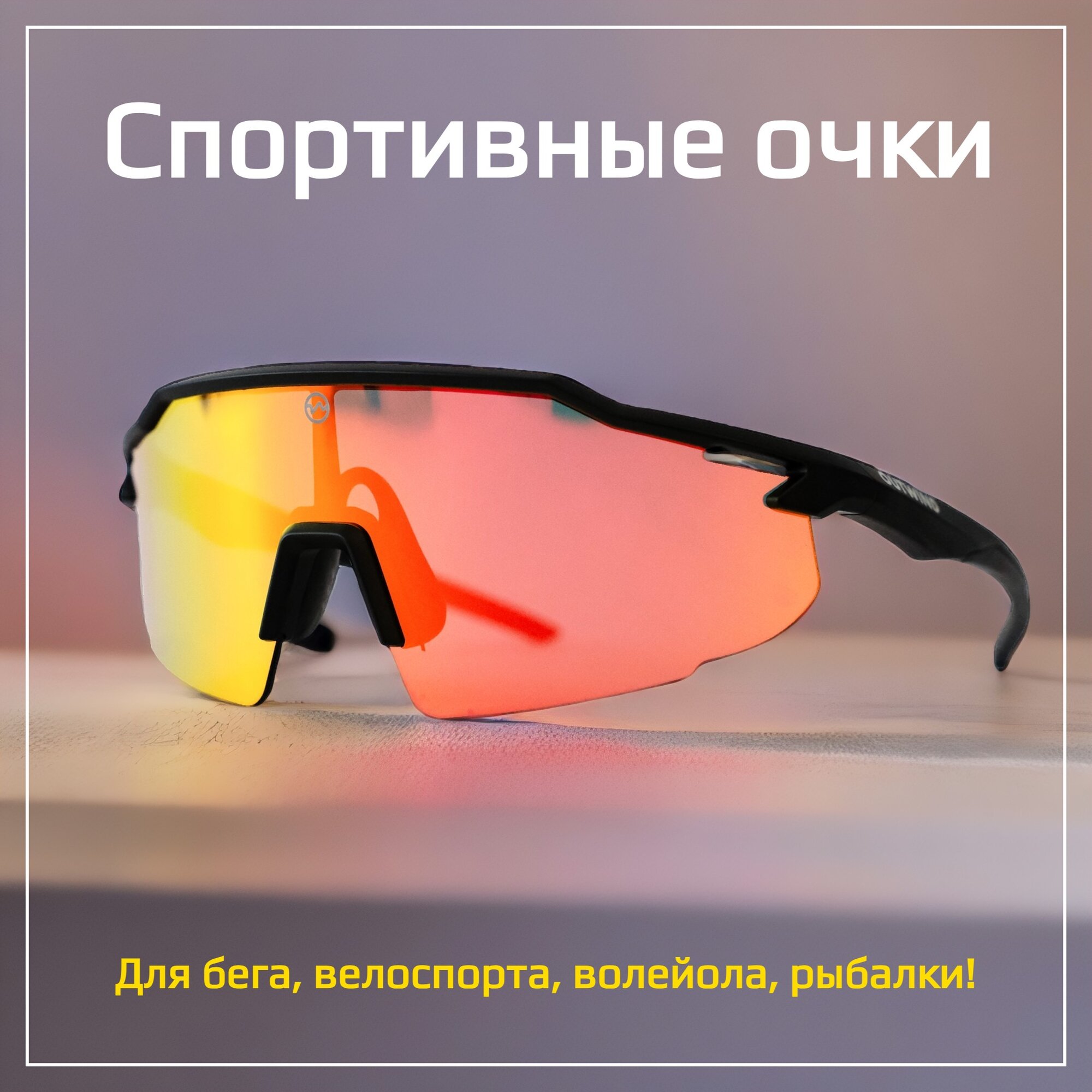 Солнцезащитные очки