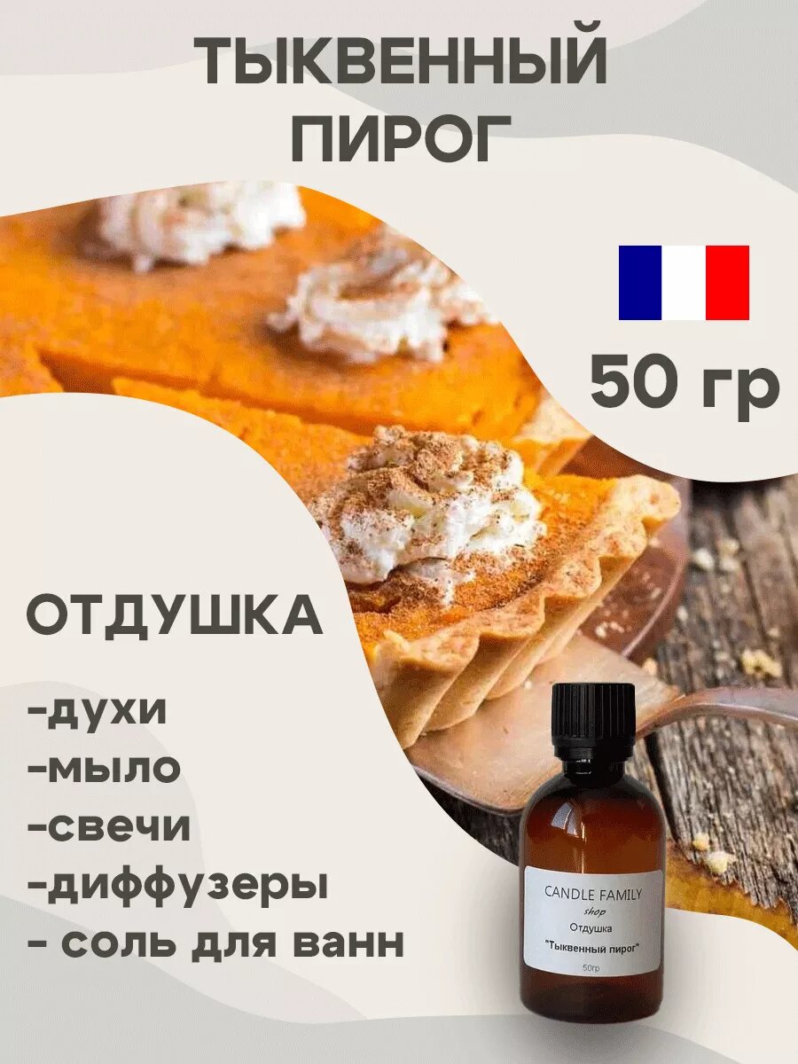 Отдушка для свечей и мыла. Ароматизатор косметический