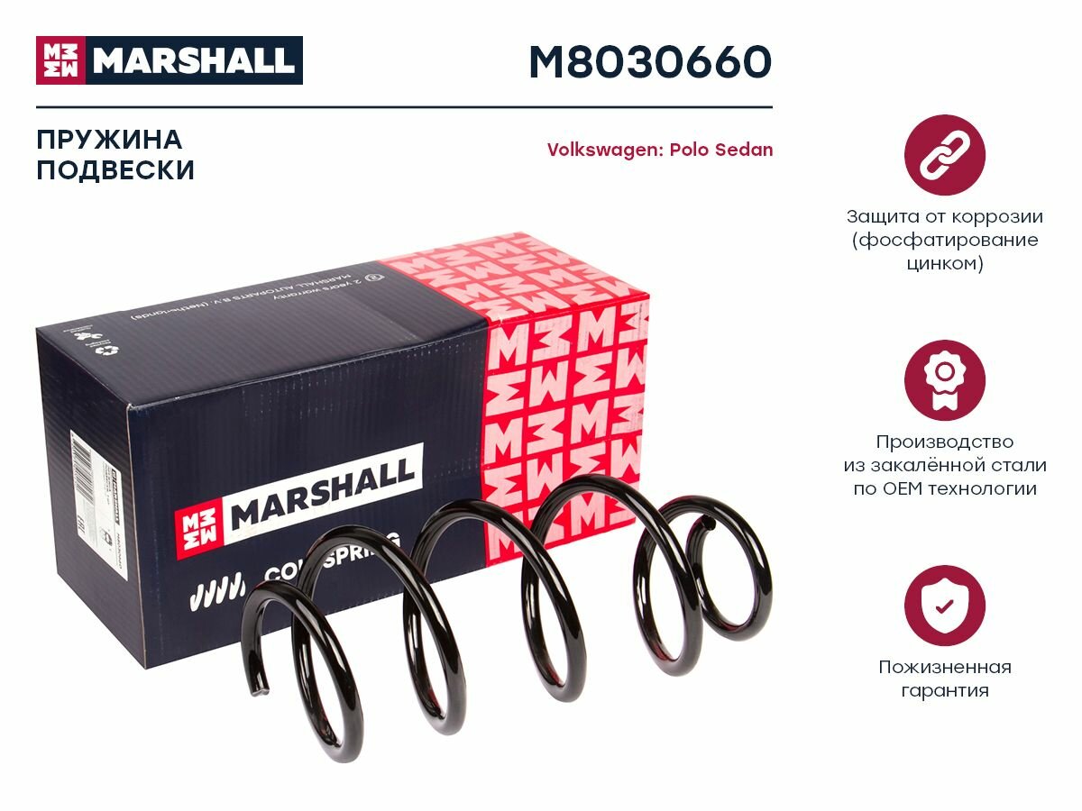 Пружина подвески передняя VW Polo Sedan (АКПП) 09- (M8030660), Marshall M8030660
