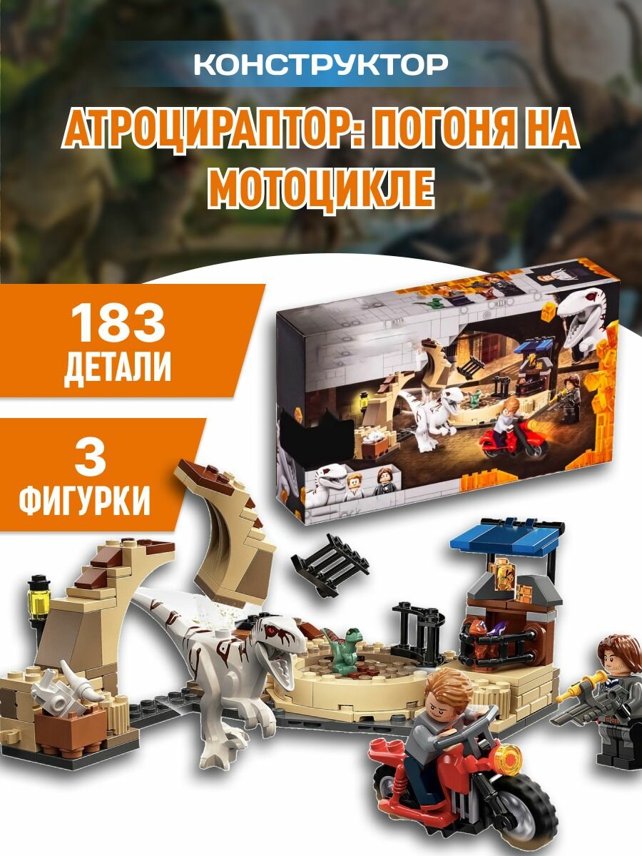 Конструктор динозавры , 7007, 183 детали