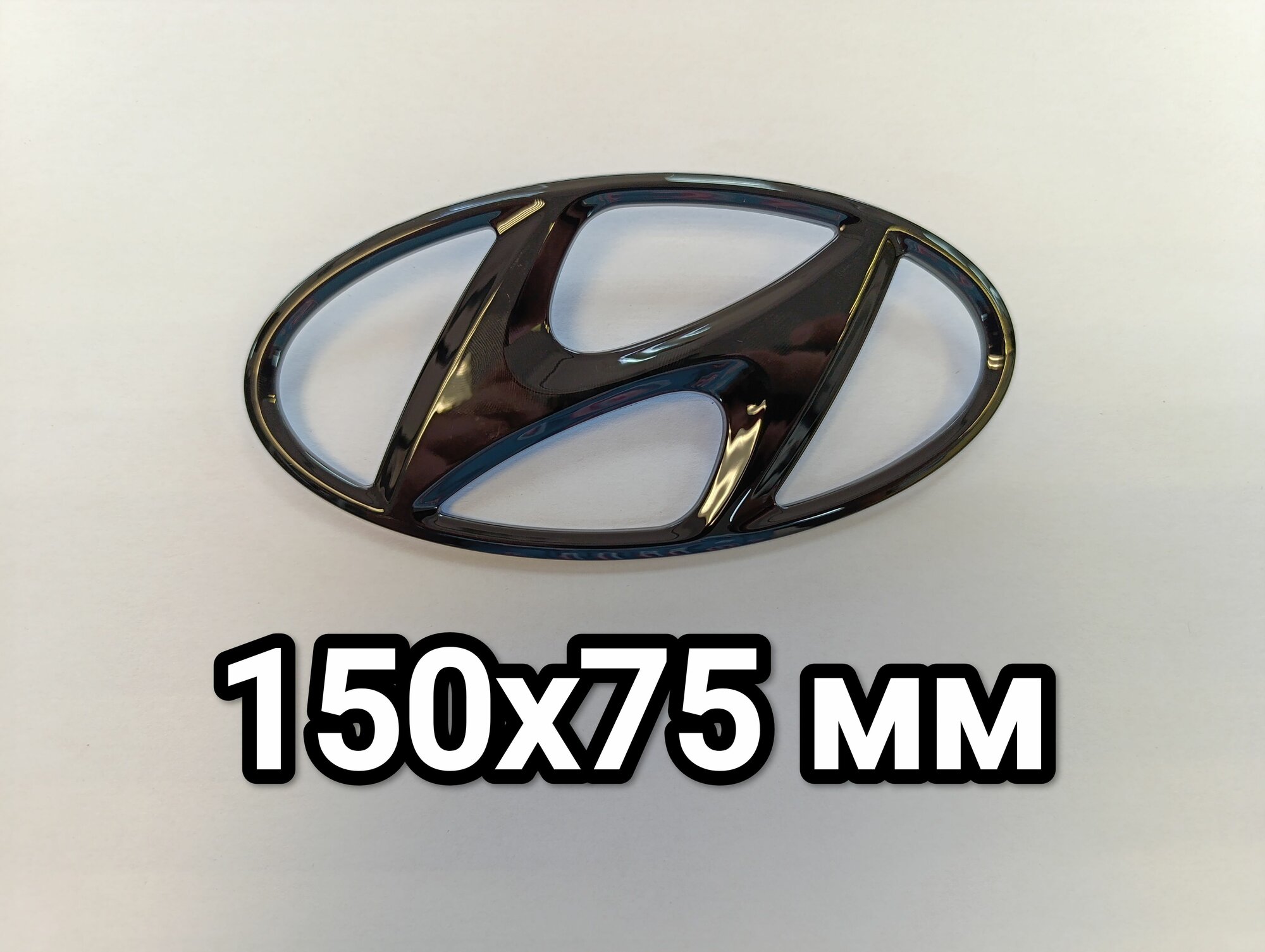 Эмблема Hyundai 150x75 мм чёрный-глянец