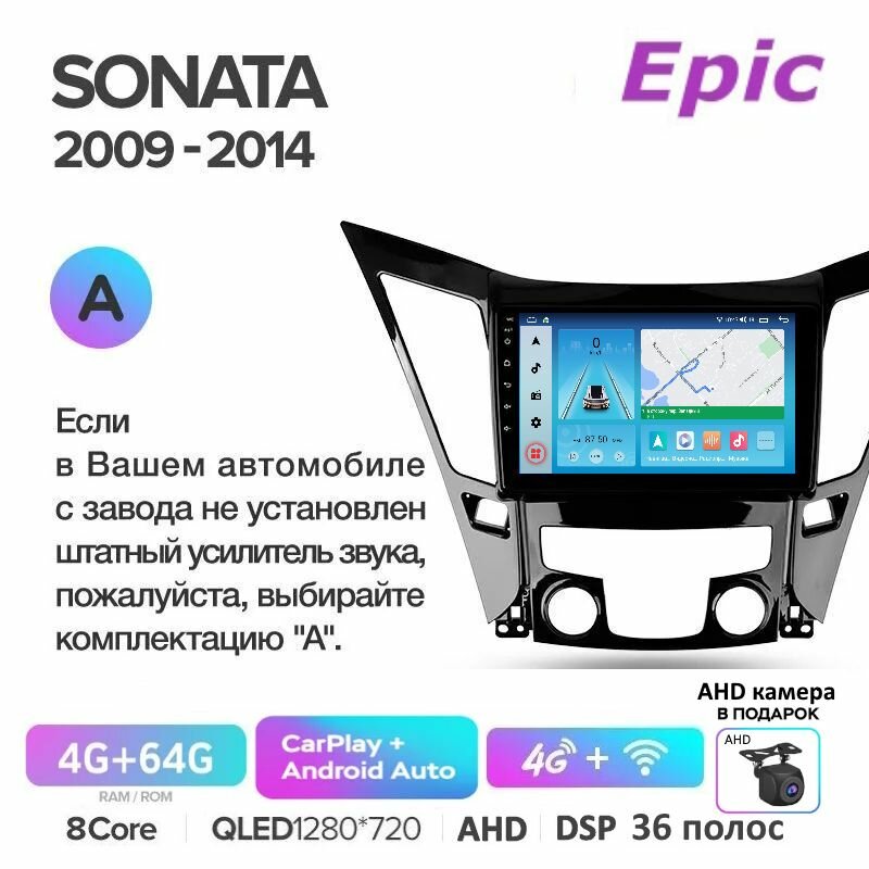 Магнитола Epic Хендай Соната 6 Hyundai Sonata 6 (YF) 2009-2014 - Android 14, Процессор 8 ядер, Память 4/64Gb, Carplay, DSP, 4G(Sim), Кулер