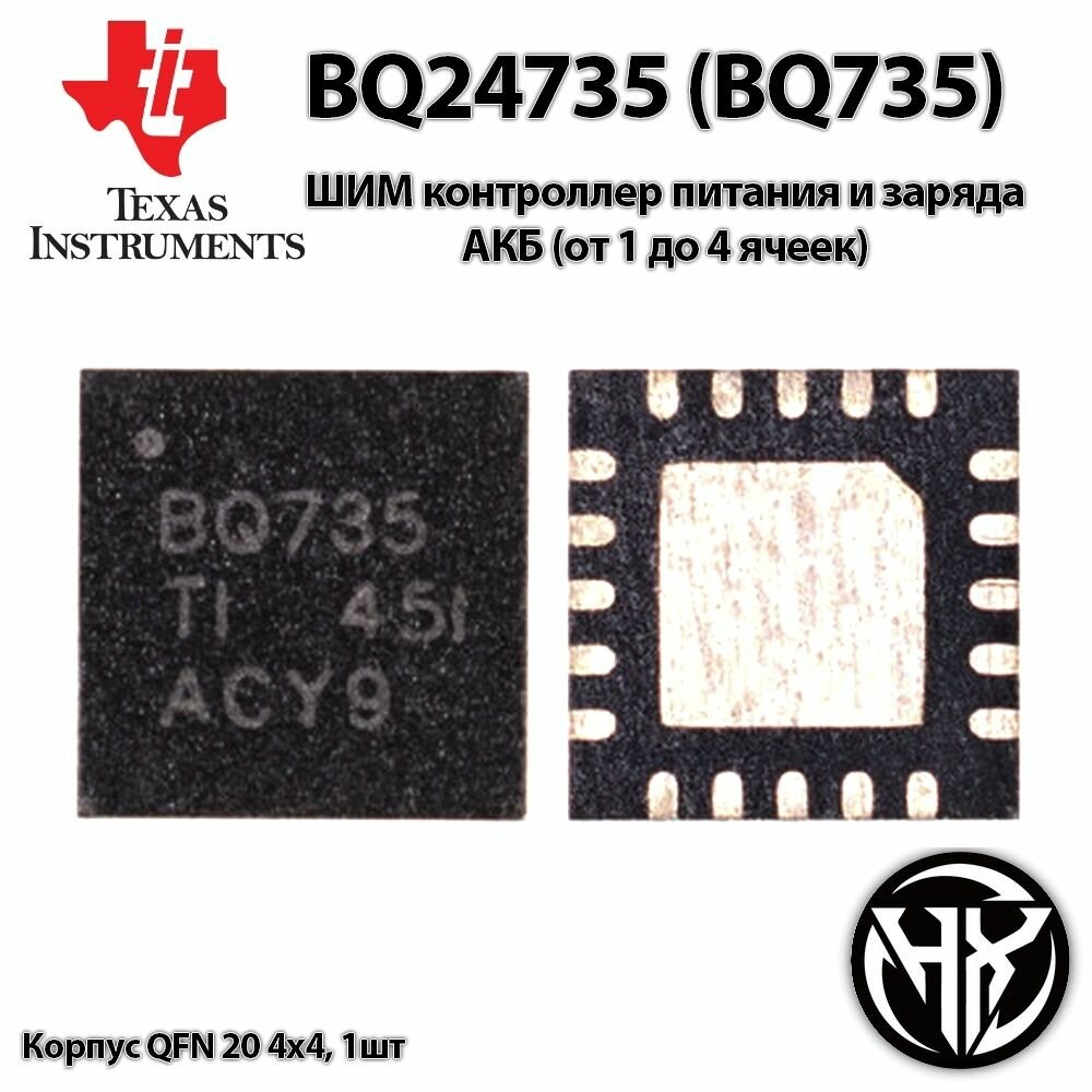 BQ24735 (BQ735) Микросхема контроллер заряда (чарджер).