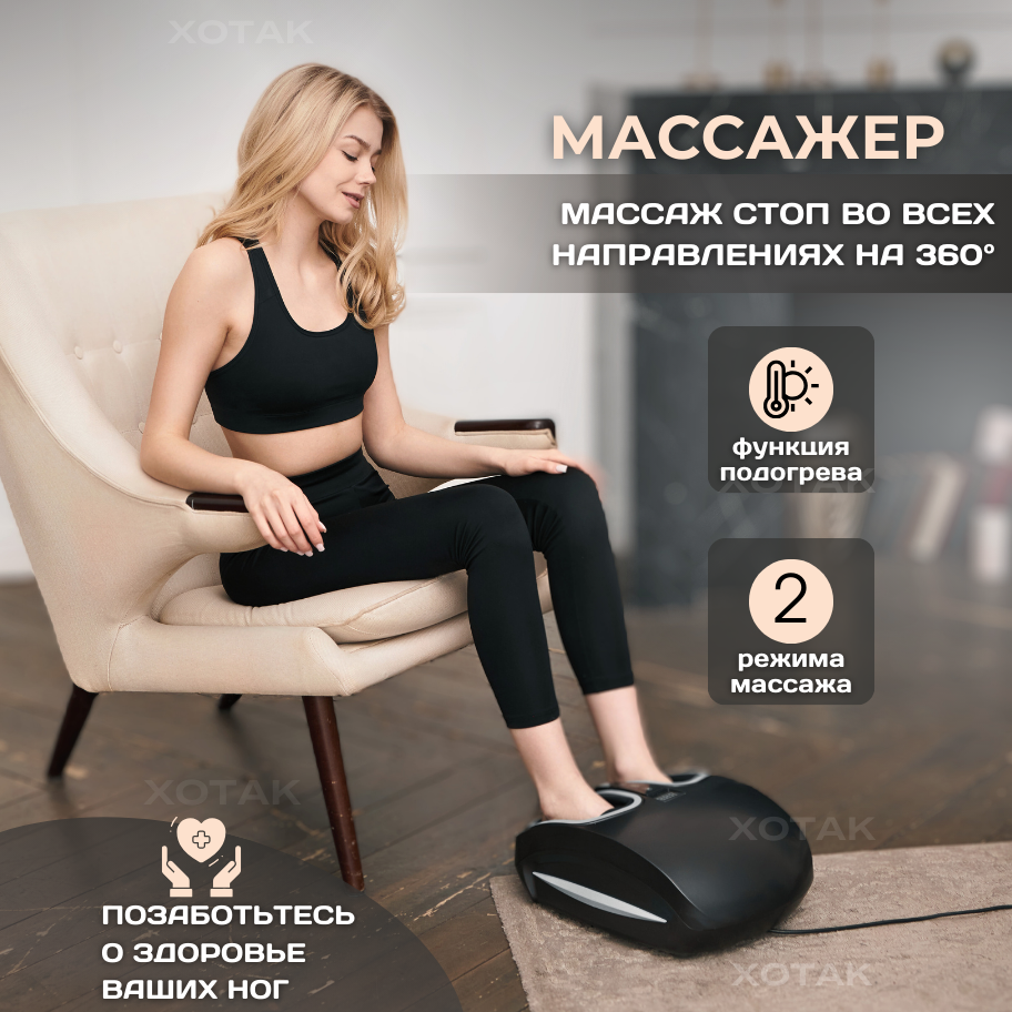 Массажер для ног и стоп, электрический вибромассажер роликовый, компрессионный с подогревом