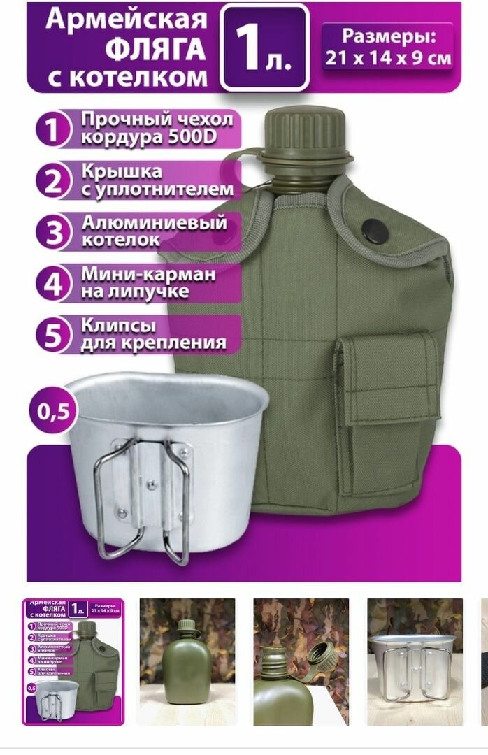 Туристическая бутылка для воды, Фляга тактическая армейская Фляжка пластиковая с котелком 1000, зеленаяя