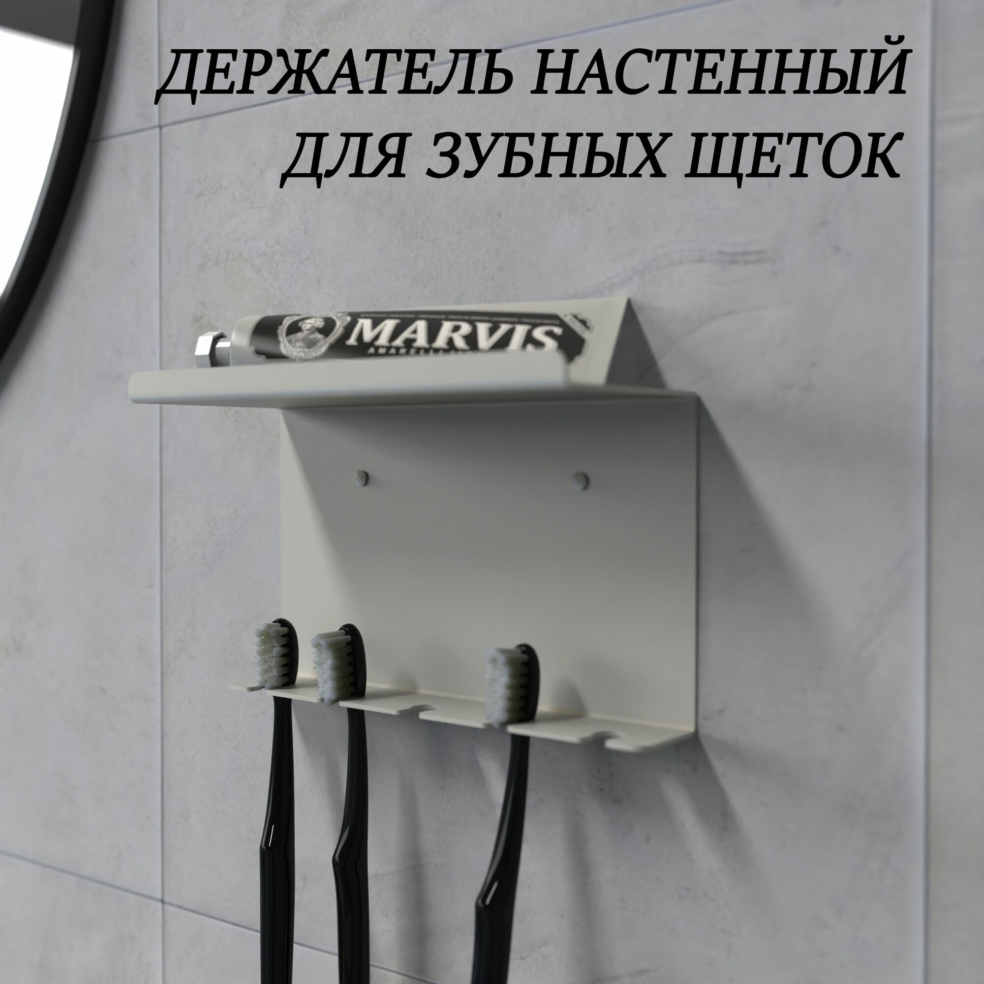 Держатель настенный для зубных щеток, Мастерская уюта Зонт, белый металлический с полочкой