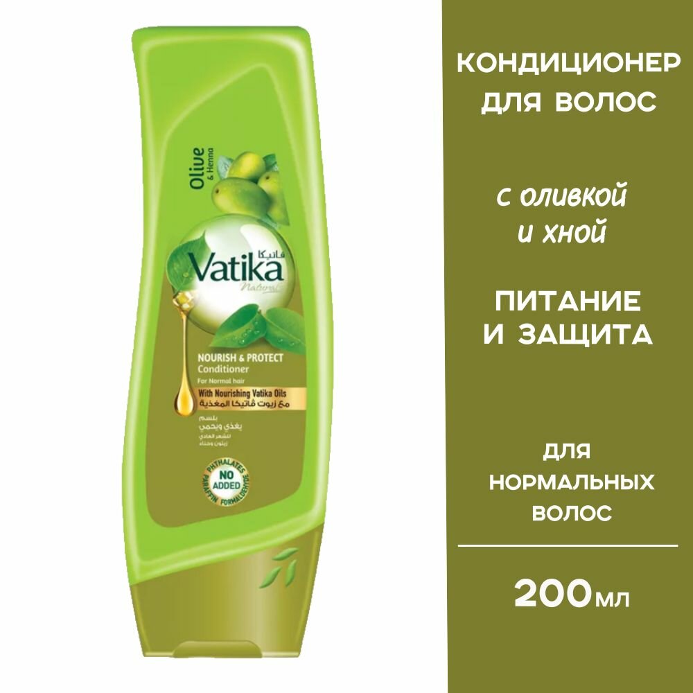 Vatika Кондиционер для волос "Питание и Защита" с оливой и хной 200 мл (Nourish & Protect)