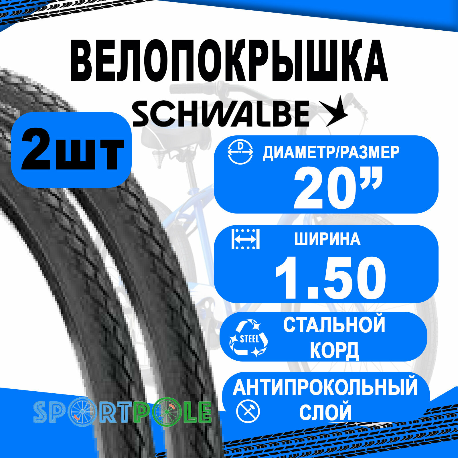 Комплект покрышек 2 шт 20x1.50 (40-406) 05-11100148 MARATHON Perf, GreenGuard, TwinSkin B/B+RT (светоотр пол) HS420 67EPI SCHWALBE