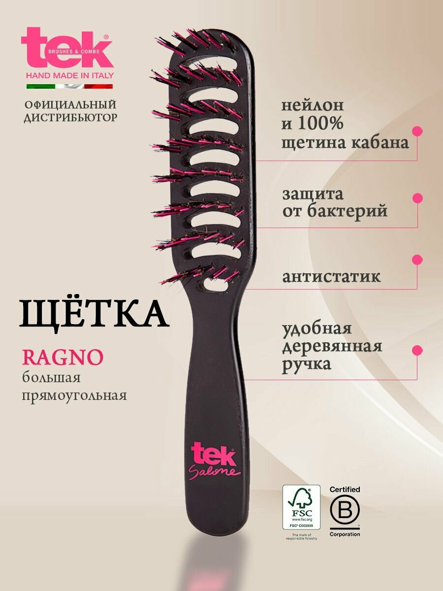 TEK Щетка профессиональная большая прямоугольная с натуральной щетиной дикого кабана и нейлоном 22 x 6 см (черная). Сделано в Италии