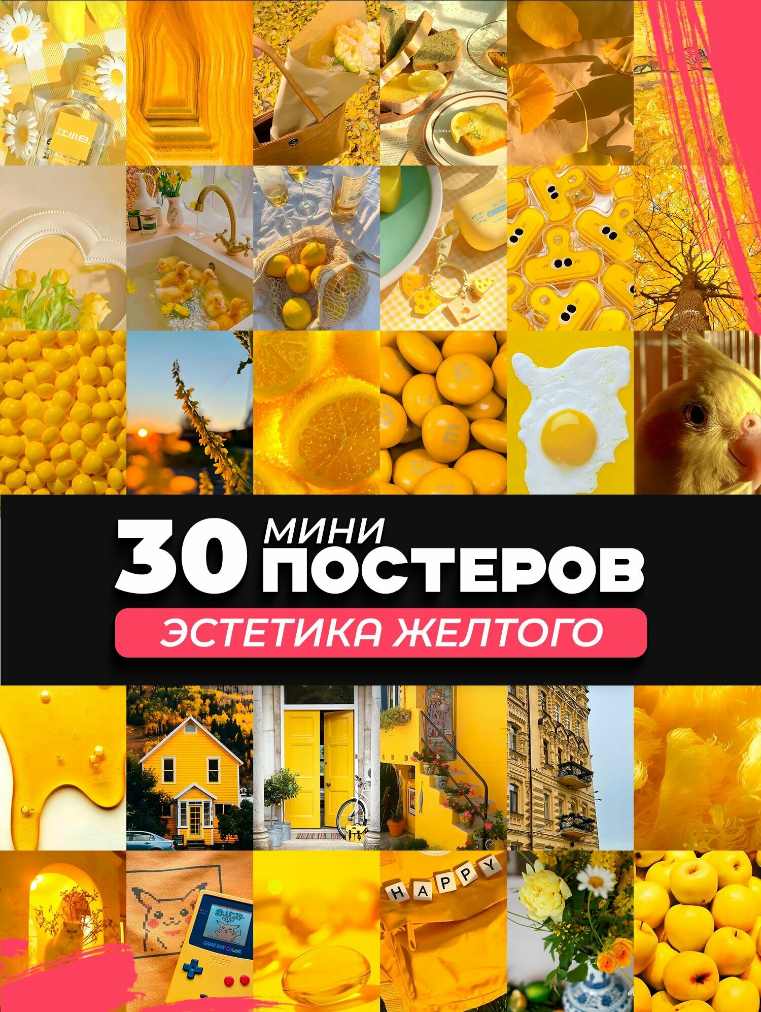 Набор мини постеров эстетика жёлтого
