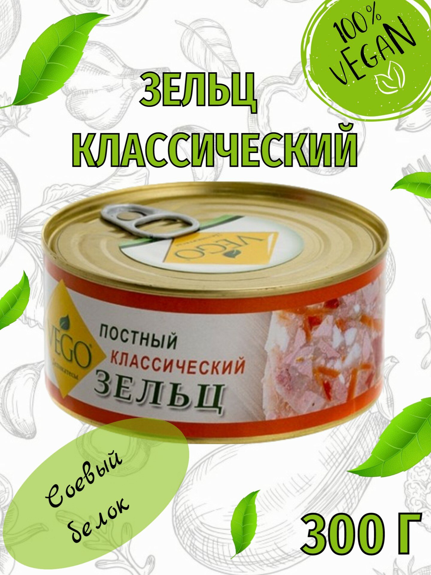 Зельц Vego классический постный, веганский, 300 г